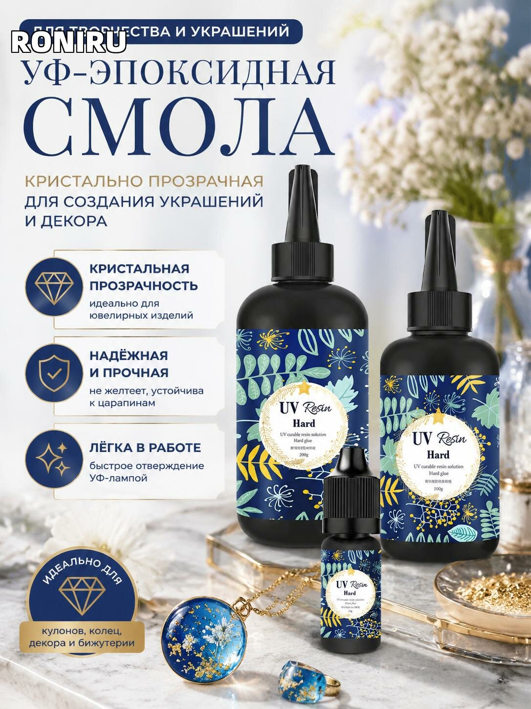 УФ-эпоксидная смола для творчества и украшений — кристально прозрачная смола для кулонов, колец и декора и бижутерии
