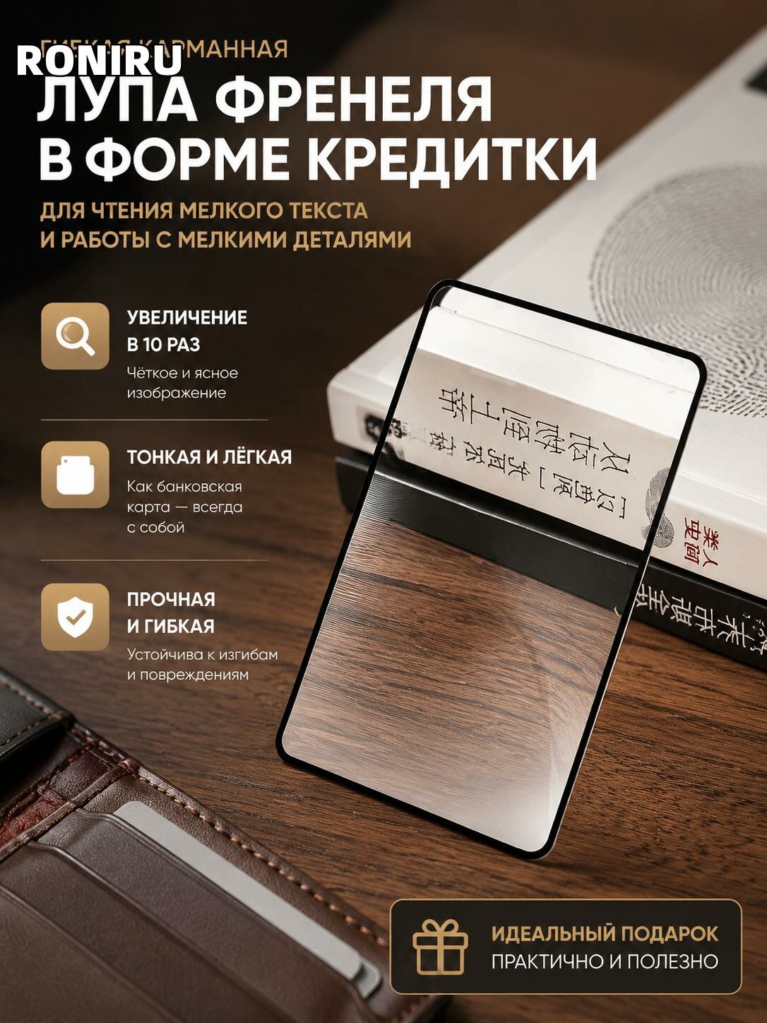 Гибкая карманная лупа Френеля в форме кредитки для чтения мелкого текста и работы с мелкими деталями в кошельке