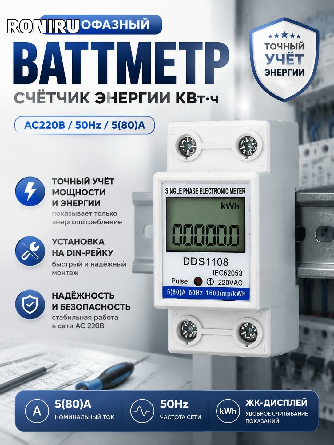 Однофазный ваттметр AC220B/50Hz 5(80)A с ЖК-цифровым дисплеем на DIN-рейку — учёт мощности и энергии кВт·ч в сети