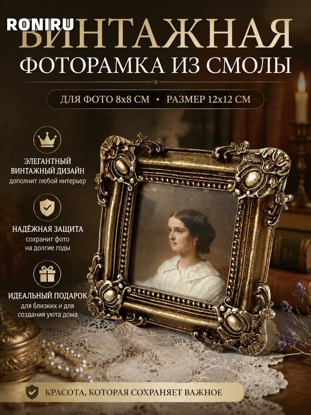Винтажная фоторамка из смолы 12x12 см для фото 8x8 см — стильный декор, защита фотографий, подарок для дома и уюта