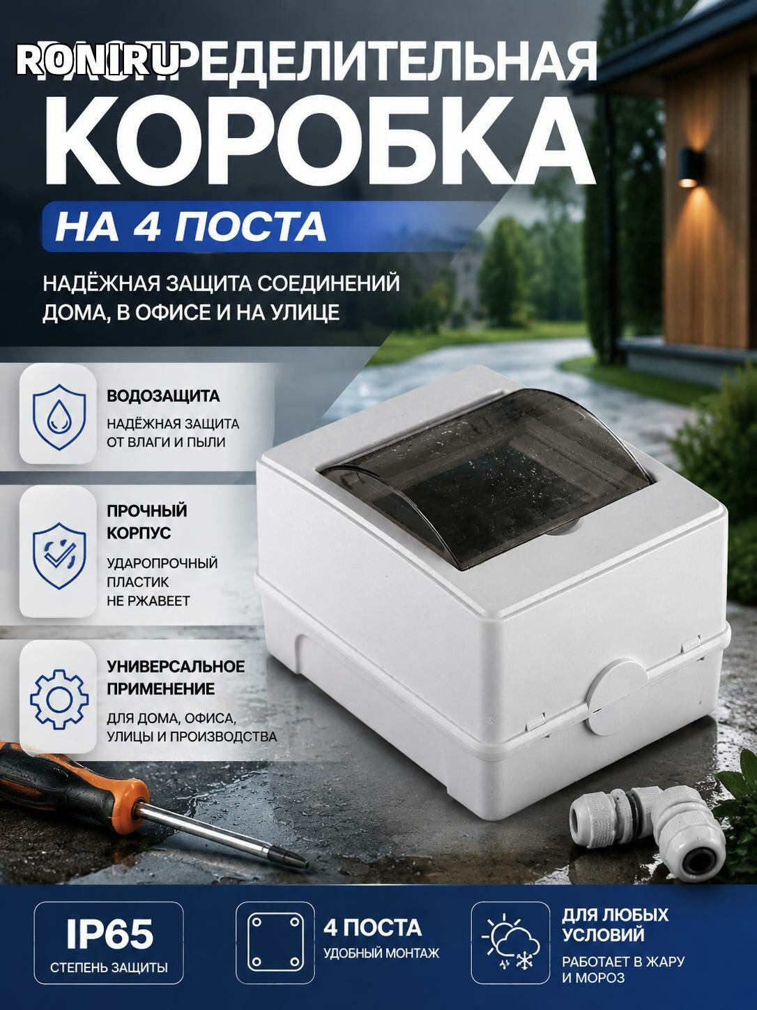 Распределительная коробка 4 поста, водозащищённая прозрачная крышка — универсальная коробка для дома, офиса и улицы
