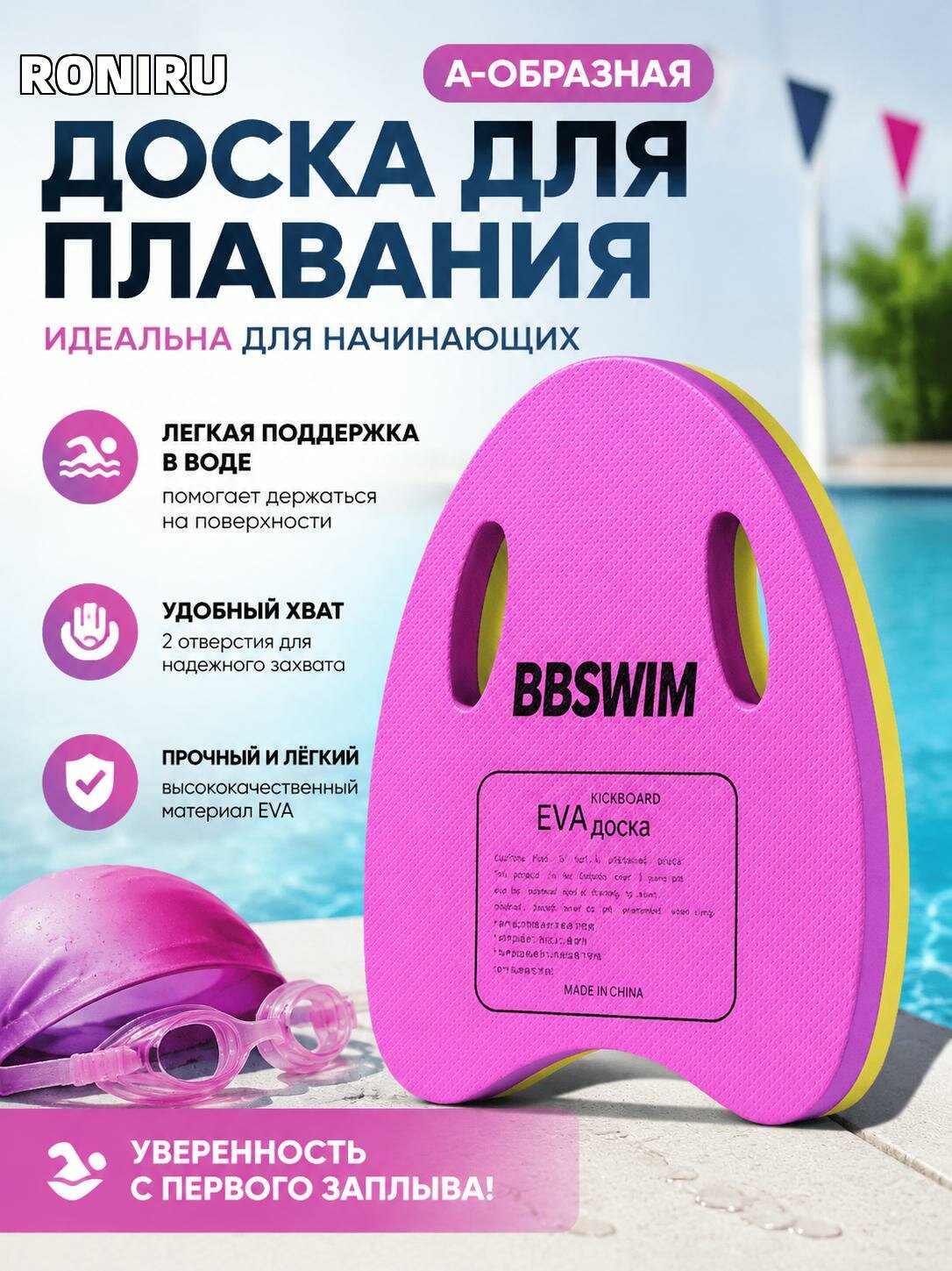 A-образная доска для плавания для начинающих — легкая поддержка в воде, удобный хват и яркий темно-розовый стиль