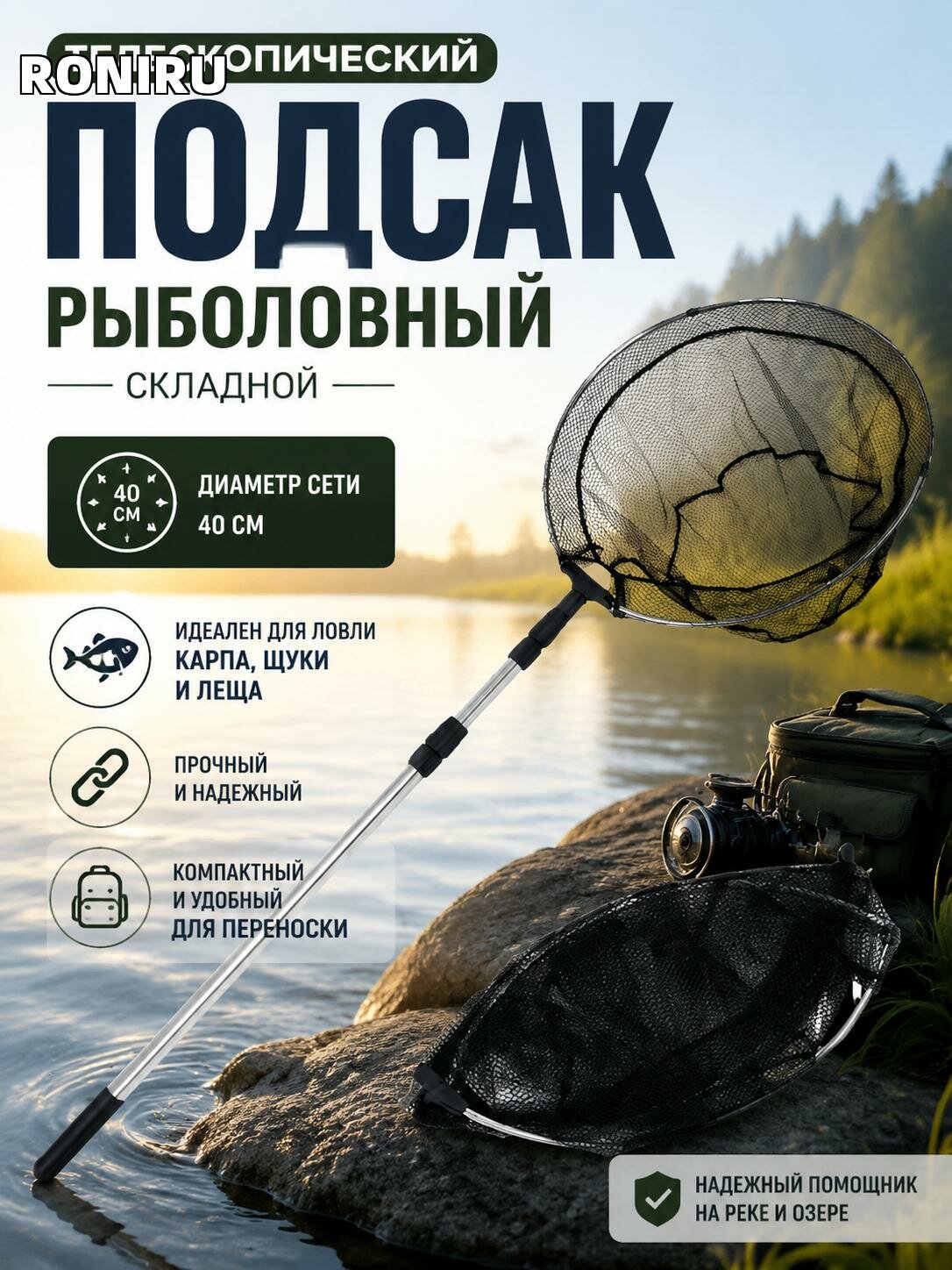 Телескопический рыболовный подсак 40 см круглый складной для ловли карпа, щуки и леща, прочный и компактный для реки