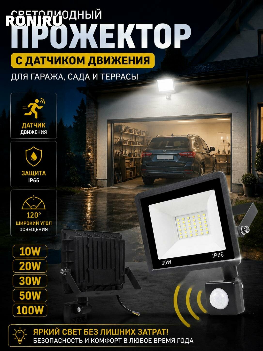 Светодиодный прожектор с датчиком движения для гаража, сада и террасы — водозащищённый уличный светильник угол 120°