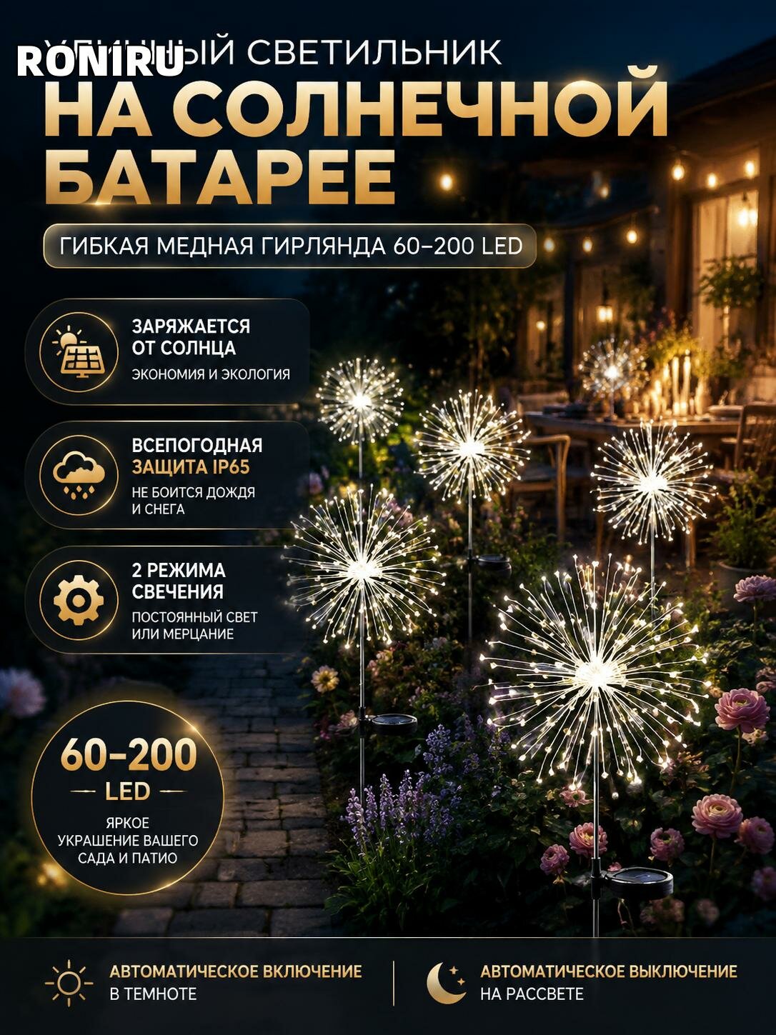 Уличный светильник на солнечной батарее — гибкая медная гирлянда 60-200 LED для сада и патио, двухрежимный автомат