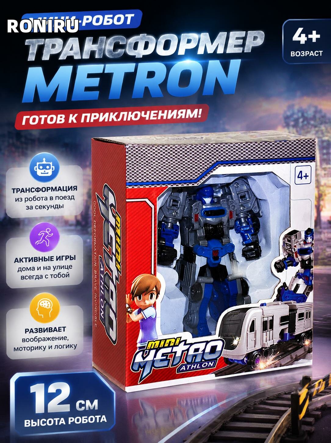 Мини-робот 12 см для активных игр и развития детей — компактная игрушка с ярким дизайном для дома и улицы для сада