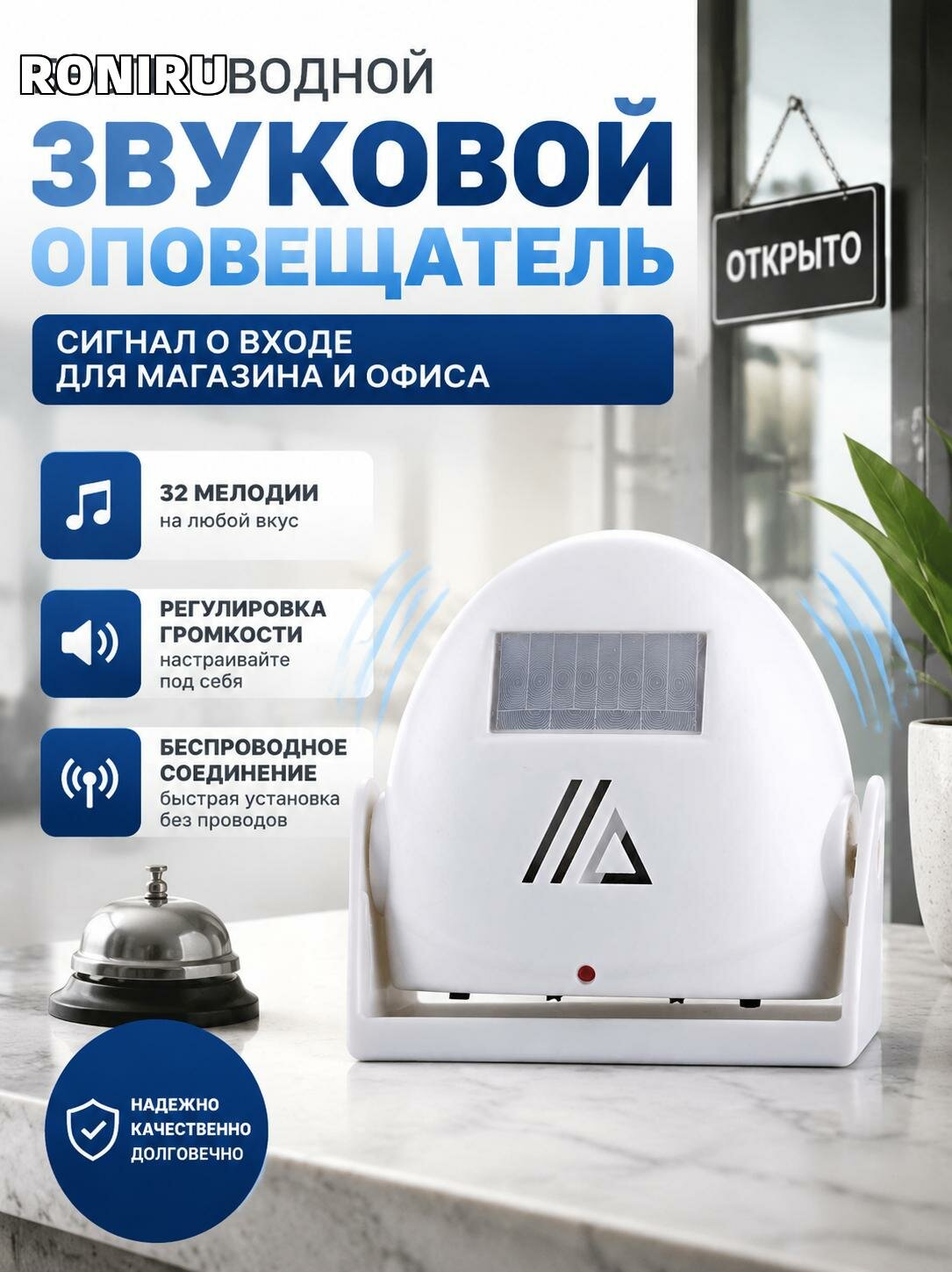 Беспроводной звуковой оповещатель WellCam для магазина и офиса — сигнал о входе, 32 мелодии и регулировка громкости