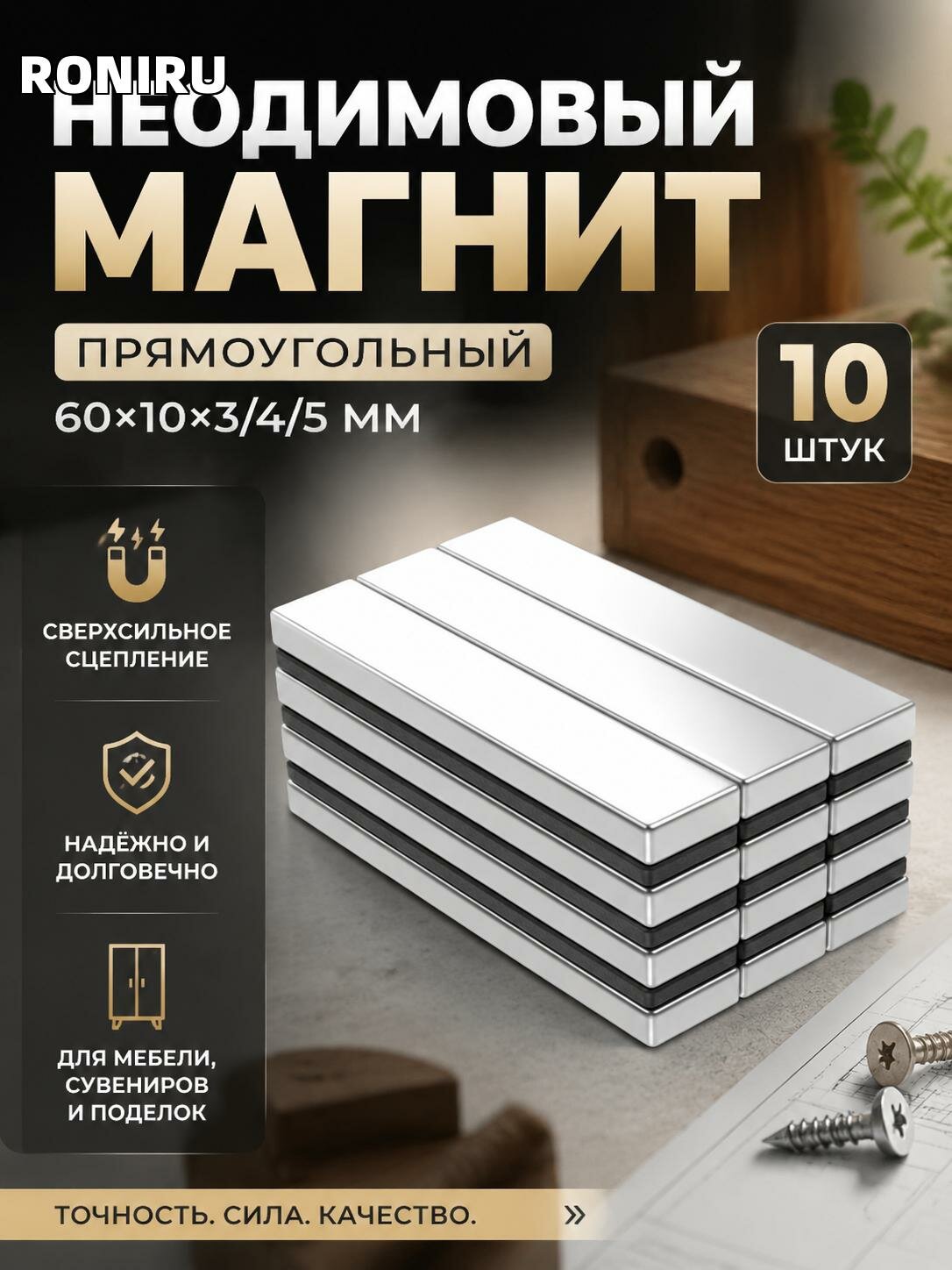 Неодимовый прямоугольный магнит 60x10x3/4/5 мм, 10 шт, для мебели, магнитное крепление для сувениров и поделок