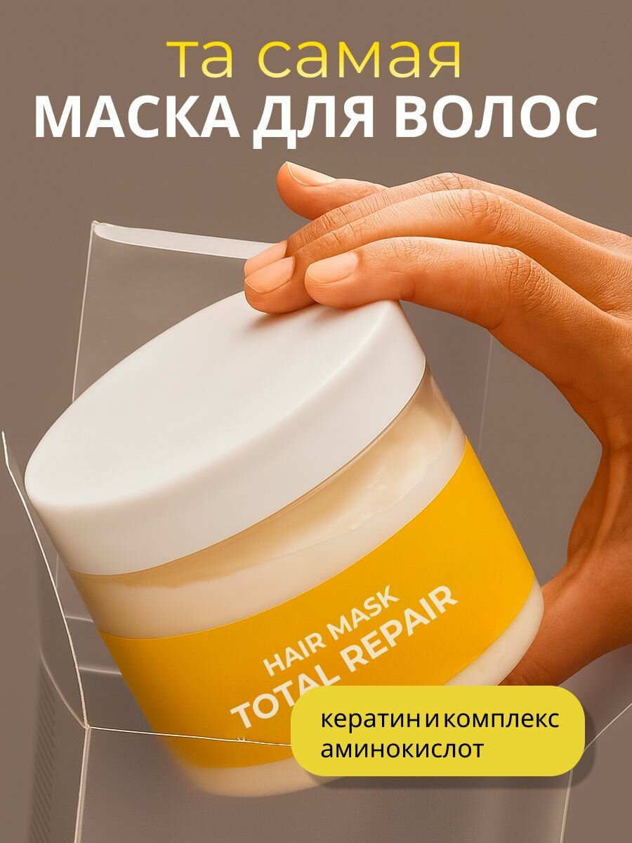 Маска для волос, 250 мл — фото 1