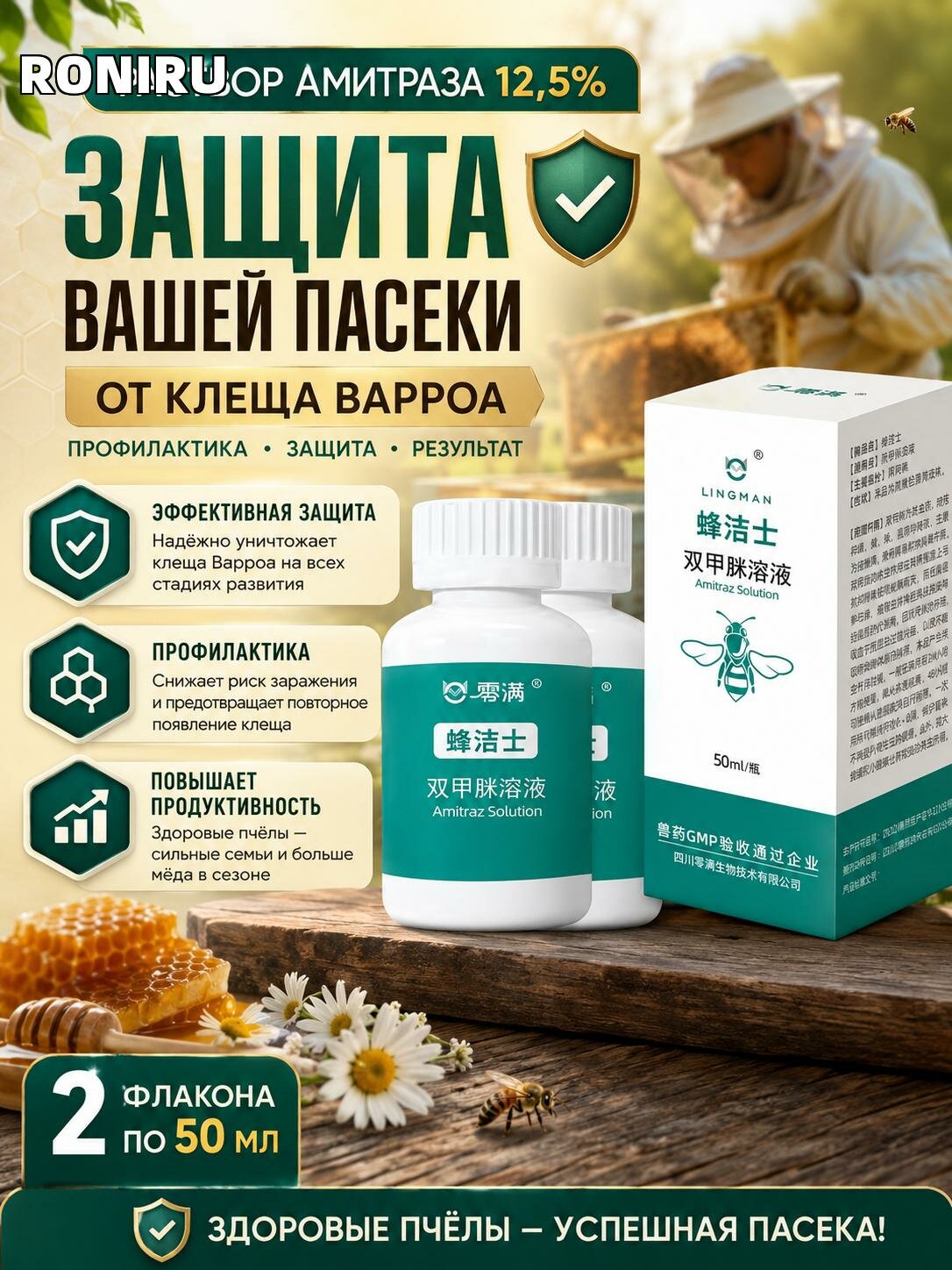 Раствор Амитраза 12,5% для борьбы с клещом Варроа у пчёл — защита ульев, профилактика и повышение продуктивности пасеки в сезоне