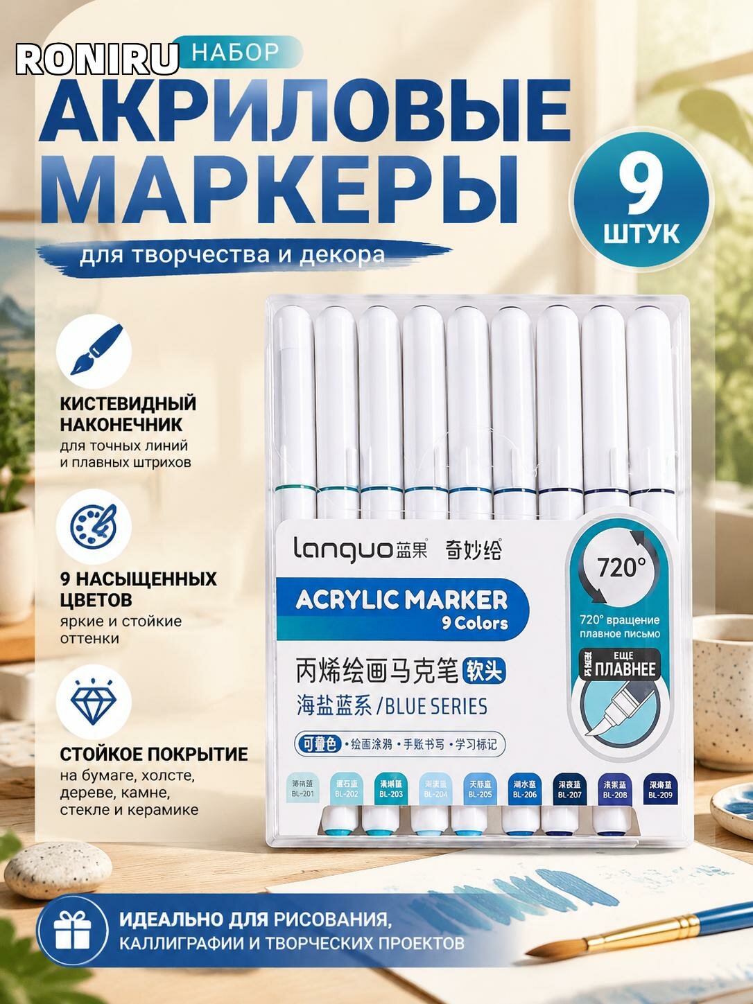 Набор акриловых маркеров Languo 9 штук для рисования, каллиграфии и декора с кистевидным наконечником — насыщенные цвета