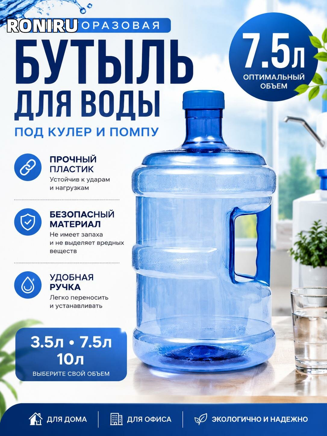 Бутыль для воды многоразовая под кулер и помпу — прочная пластиковая емкость 3,5,7.5,10 л удобна для дома и офиса