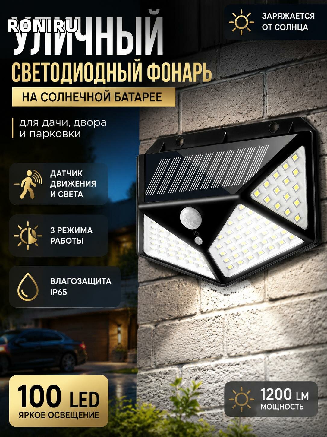 Уличный светодиодный фонарь на солнечной батарее с датчиком движения и света для дачи и парковки, 3 режима, черный