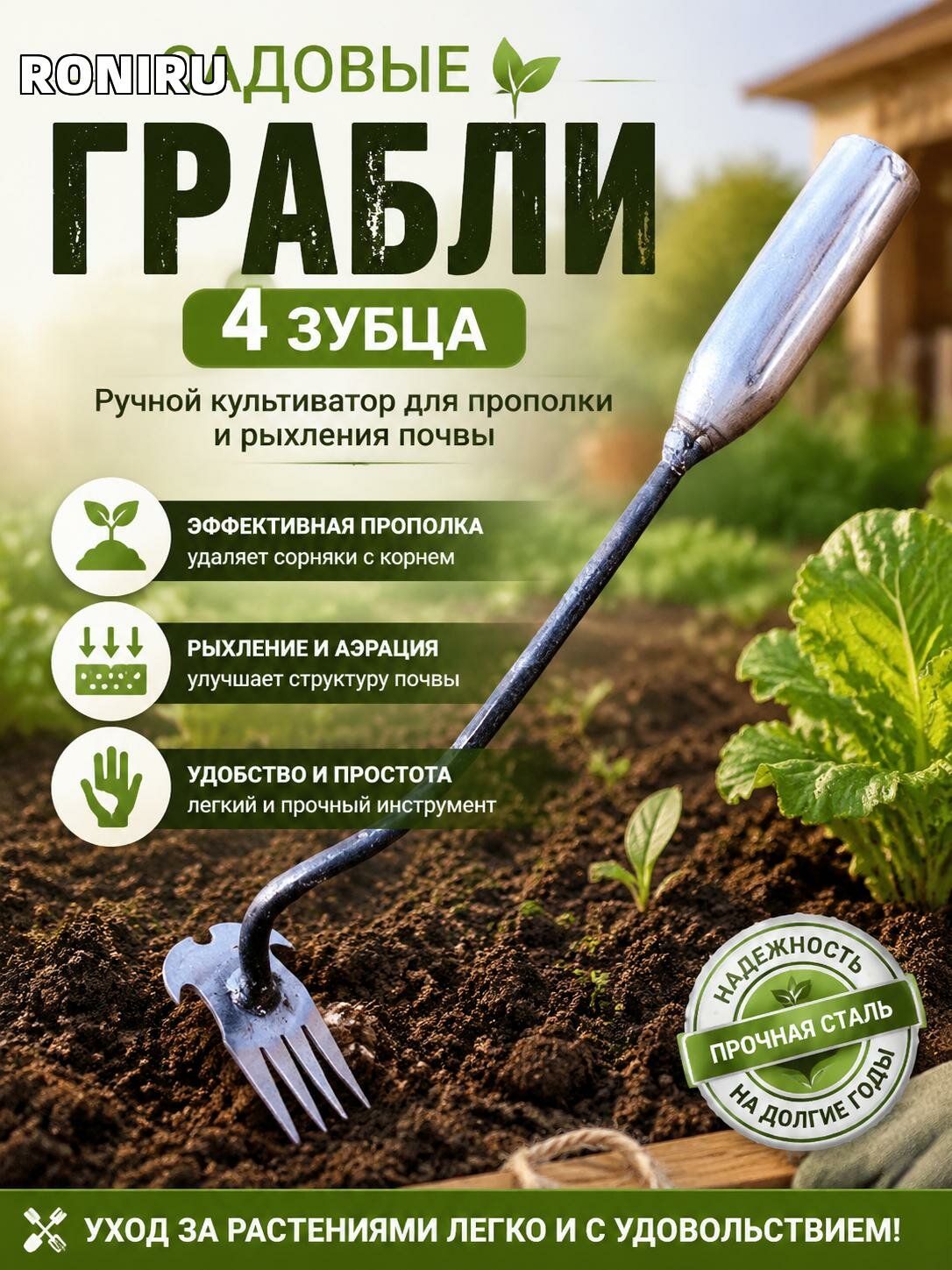 Садовые грабли 4 зубца — ручной культиватор для прополки и рыхления почвы, уход за растениями в саду и огороде