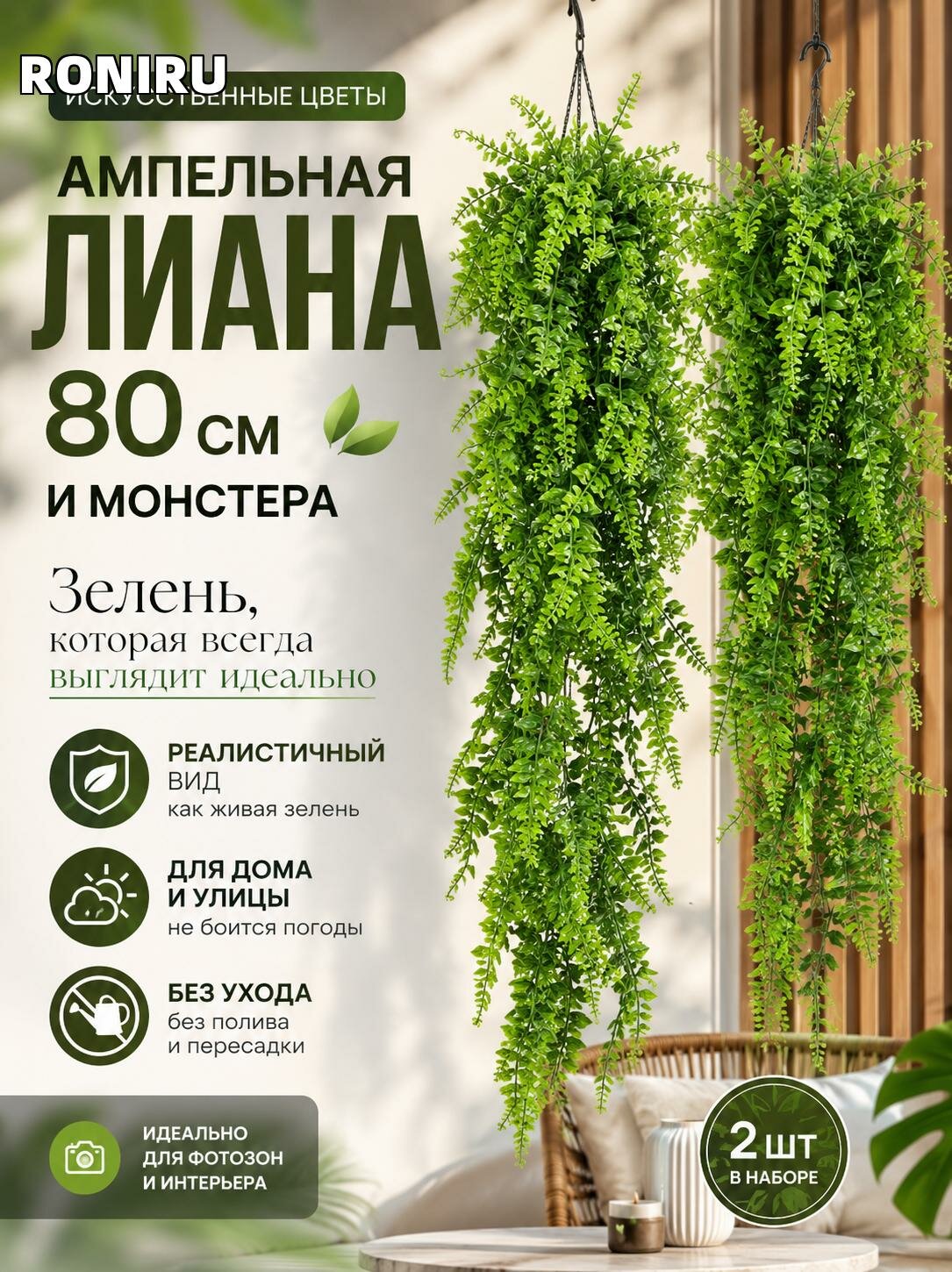 Искусственные цветы: ампельная лиана и монстера 80 см — декор для дома и улицы, без ухода, реалистично, для фотозон