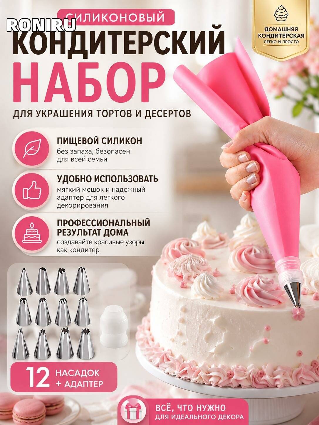 Силиконовый кондитерский мешок с 12 насадками для украшения тортов и десертов — компактный набор для домашней кухни