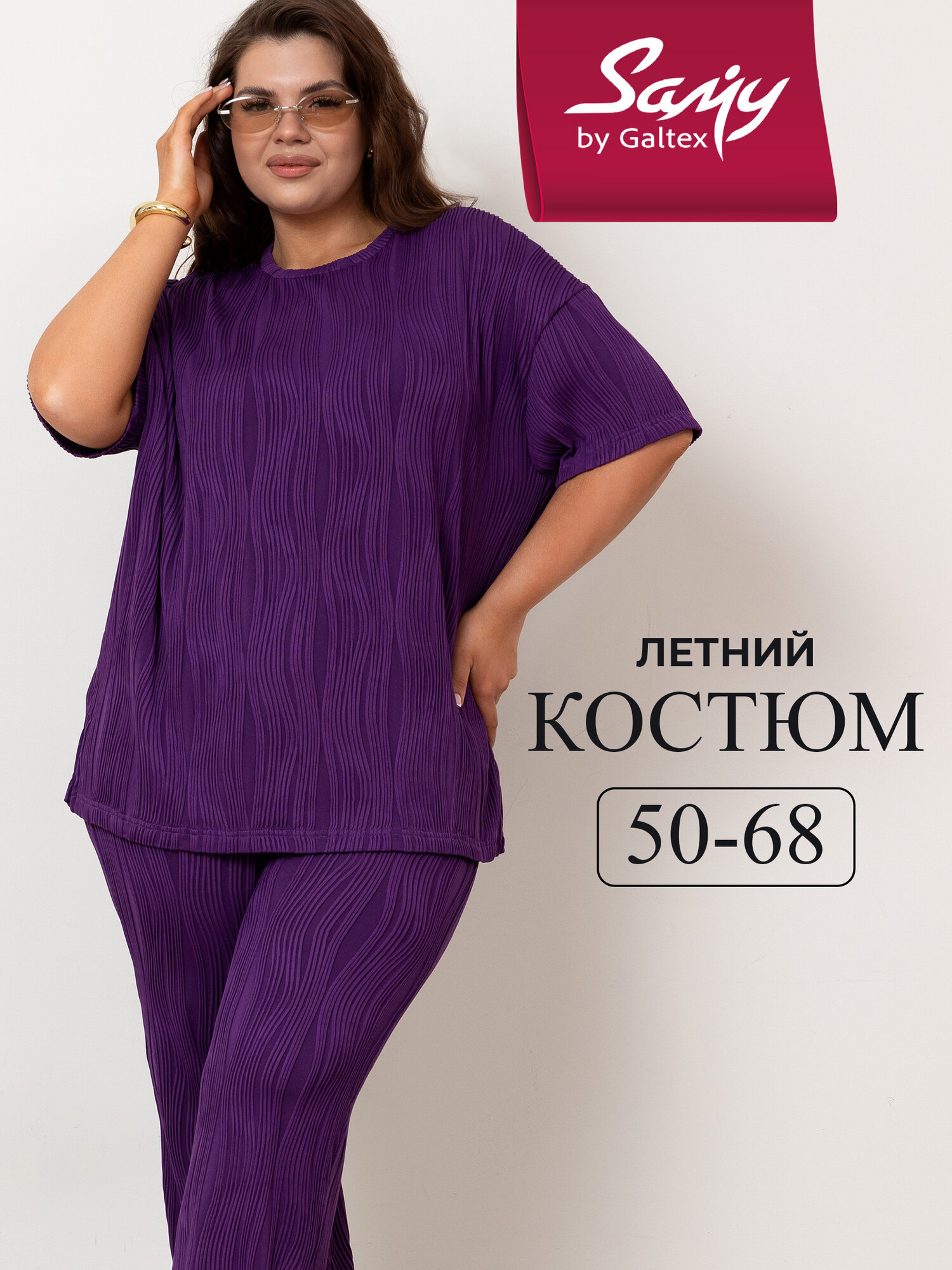 Комплект GALTEX Базовая коллекция
