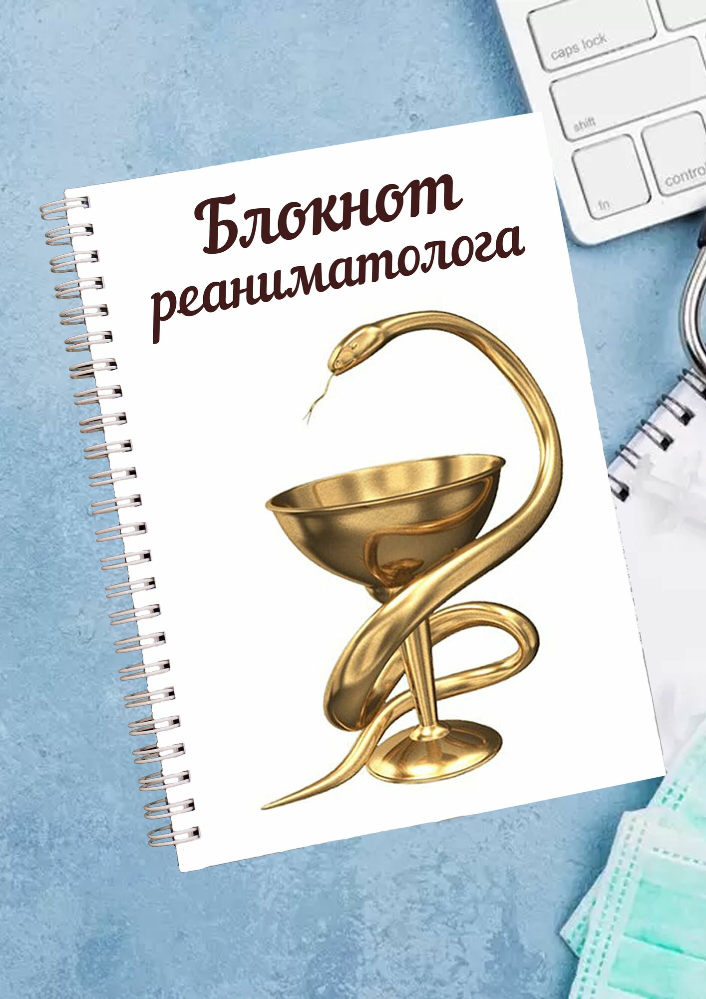 Блокнот врача реаниматолога