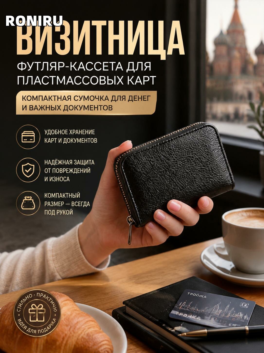 Визитница