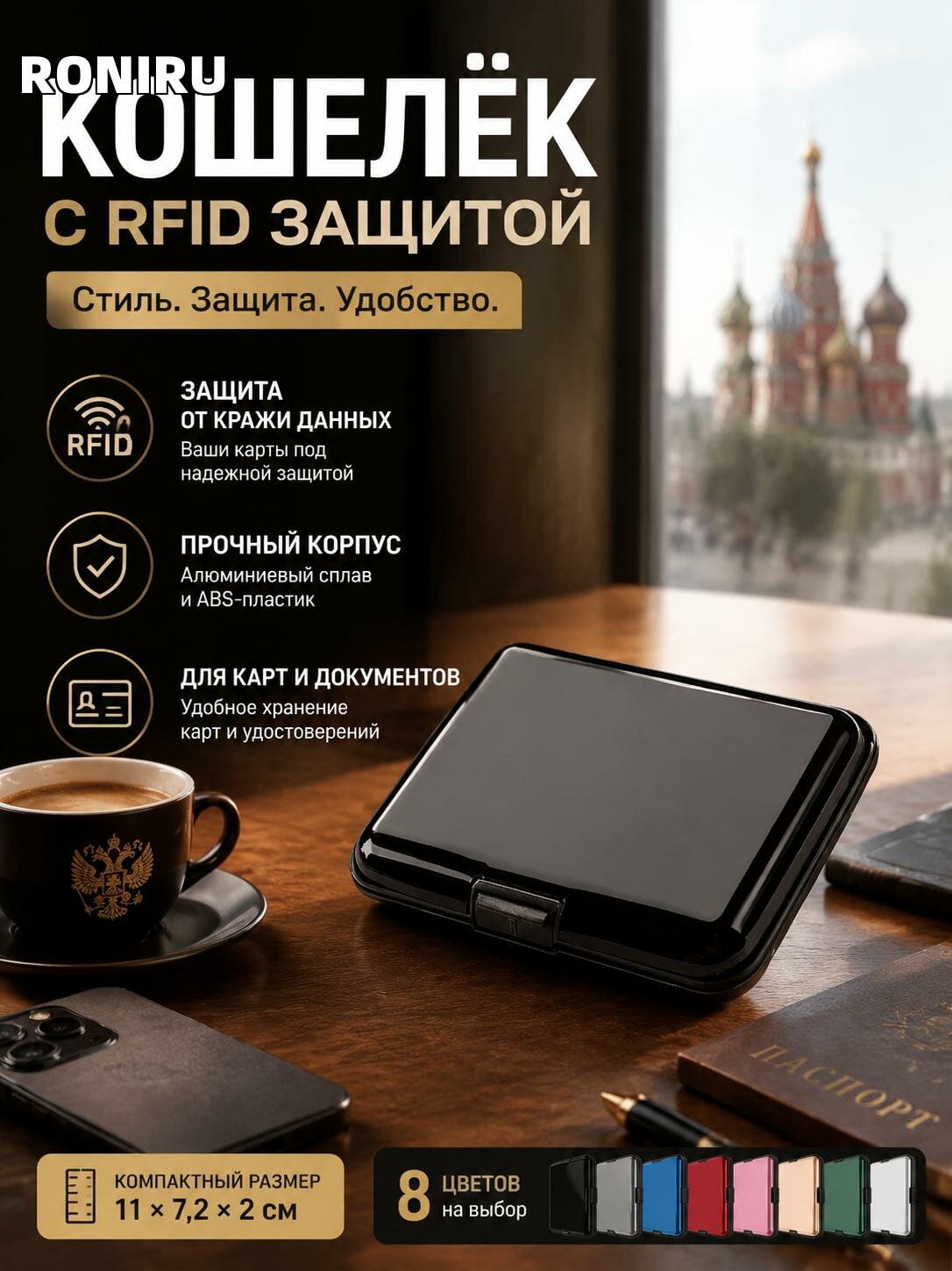Денежный кошелек с защитой RFID, держатель удостоверения личности из алюминиевого сплава и ABS, размер 11 x 7,2 x 2 см, в 8 цветах