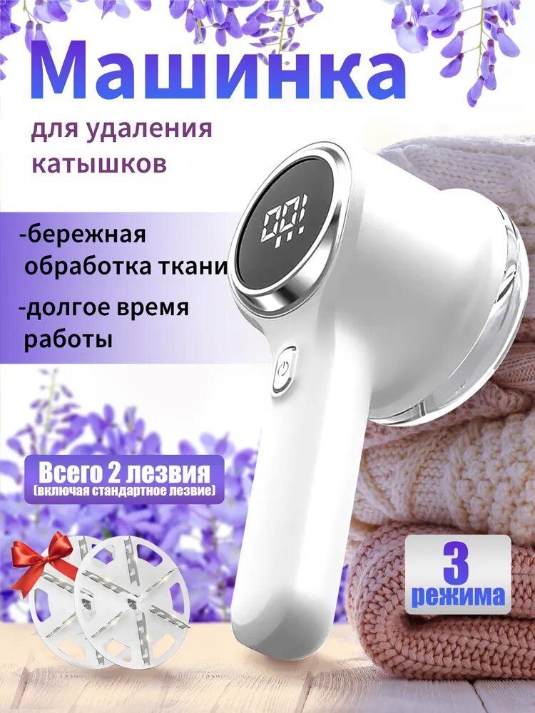 Машинка для удаления катышков, электрическая, машинка от катышков