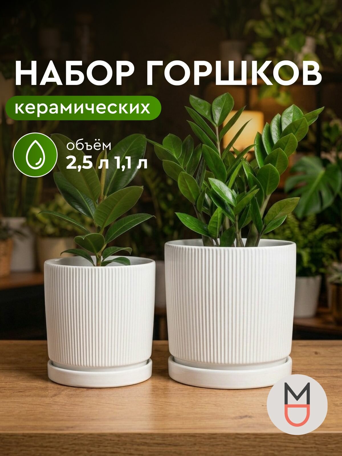 Горшок для цветов/ Кашпо для цветов/ Комплект горшков Рельеф белый 16,4 см и 12,8 см