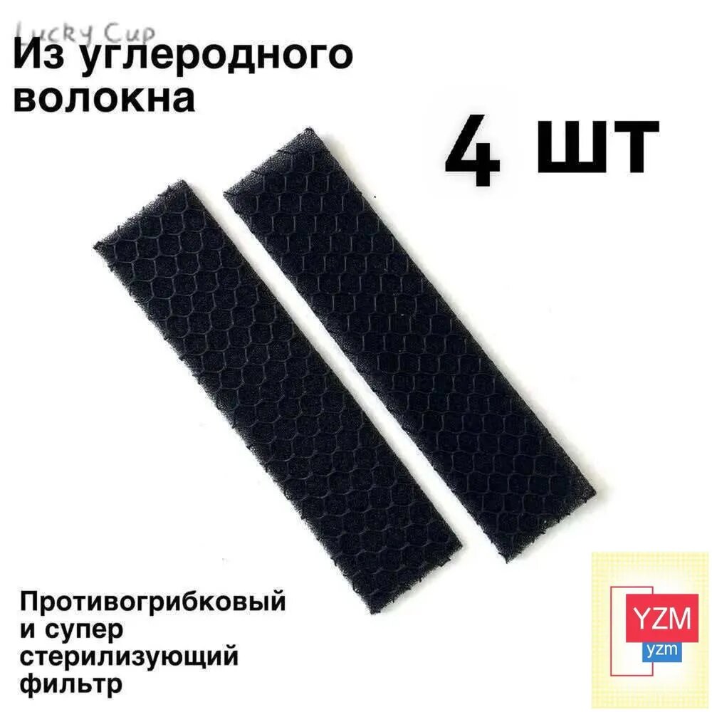 Универсальный угольный фильтр для сплит-системы, 4 шт