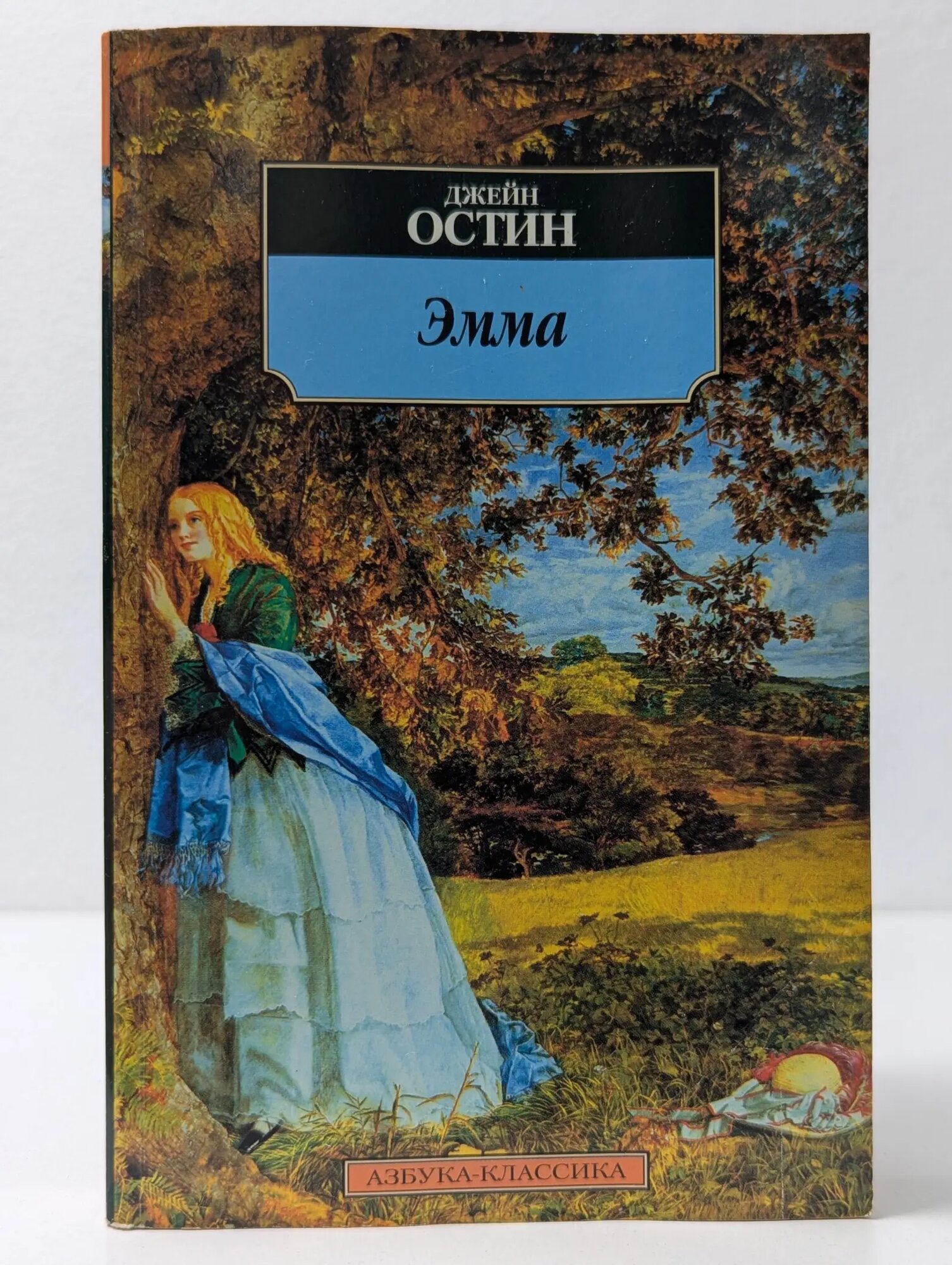 Азбука-классика. Эмма Остин Джейн 2007