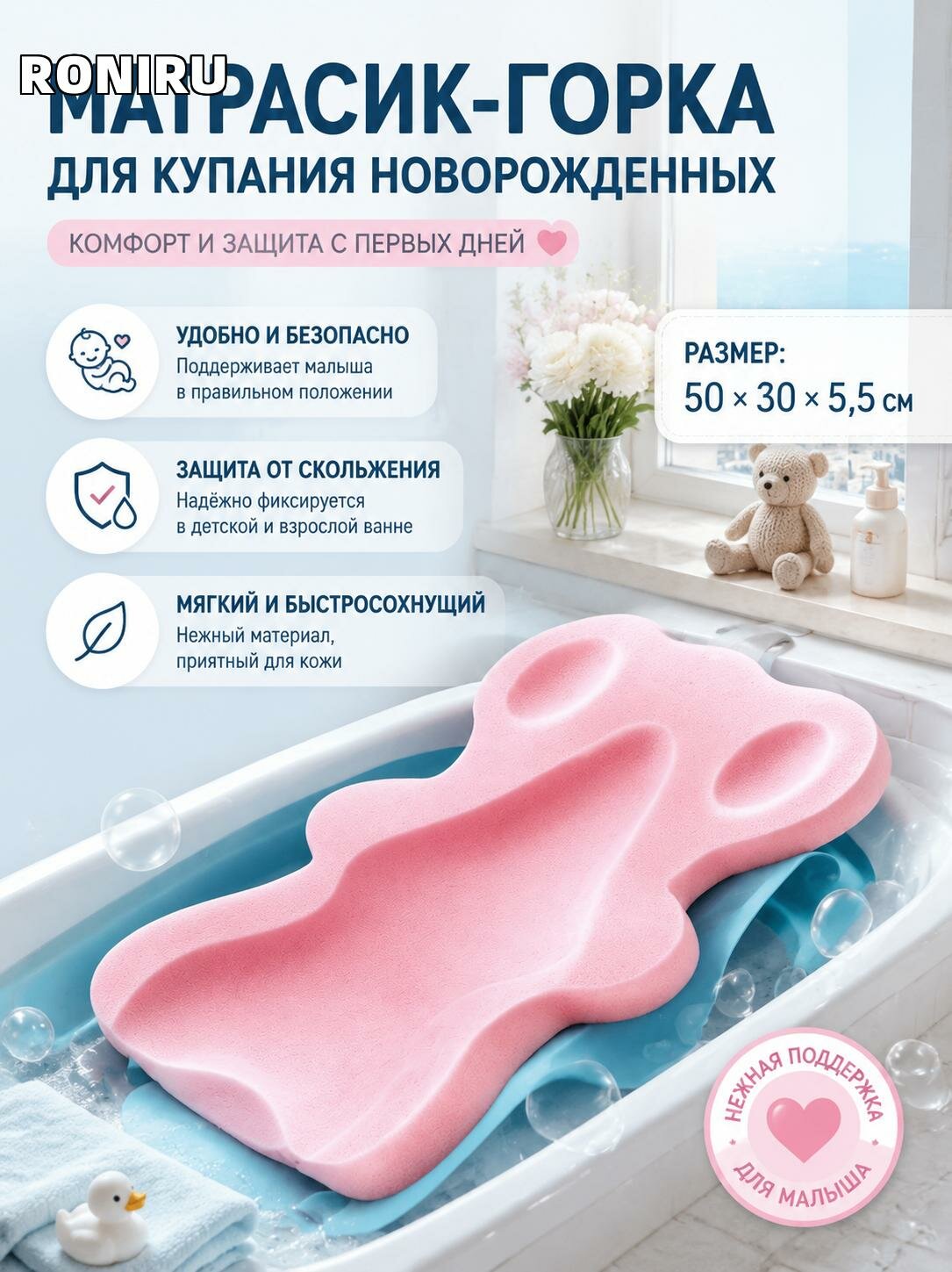 Матрасик-горка для купания новорожденных, розовый — компактная защита и комфорт при купании в детской или взрослой ванне 50см 30см 5,5см