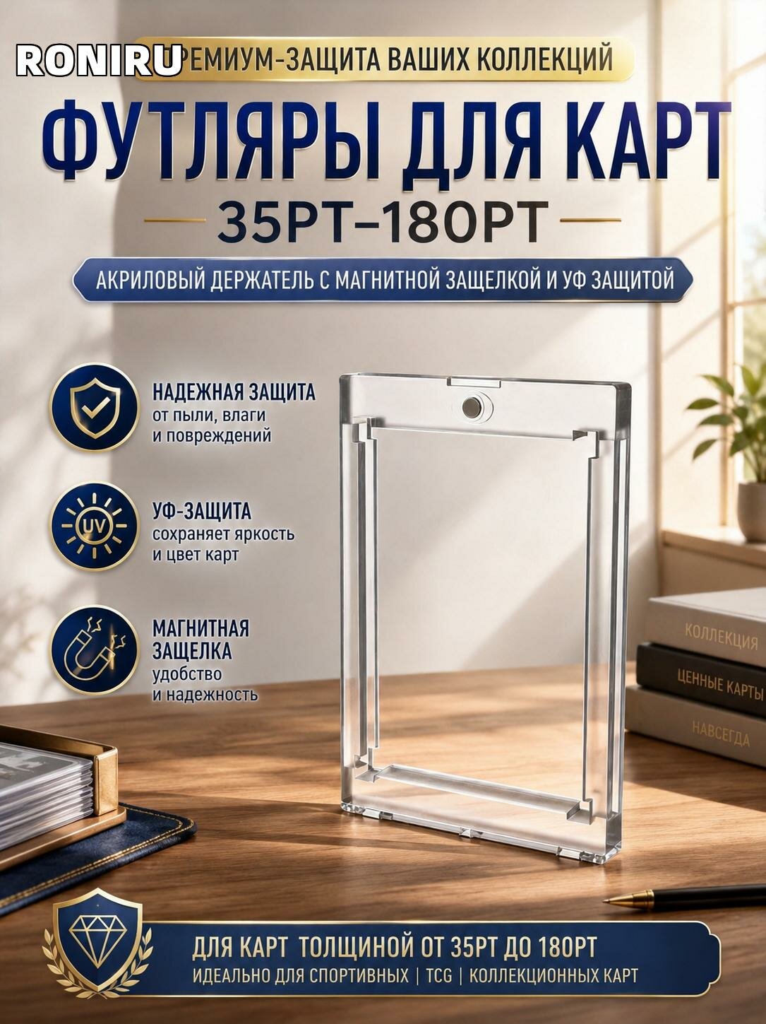 Футляры для карт 35PT-180PT, акриловый держатель с магнитной защелкой и УФ защитой для сохранения коллекций