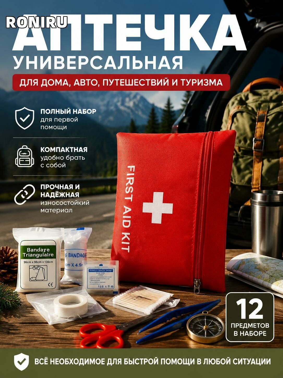 Аптечка автомобильная универсальная, дорожная и туристическая для первой медицинской помощи с наполнением, подходящая для дома и поездок
