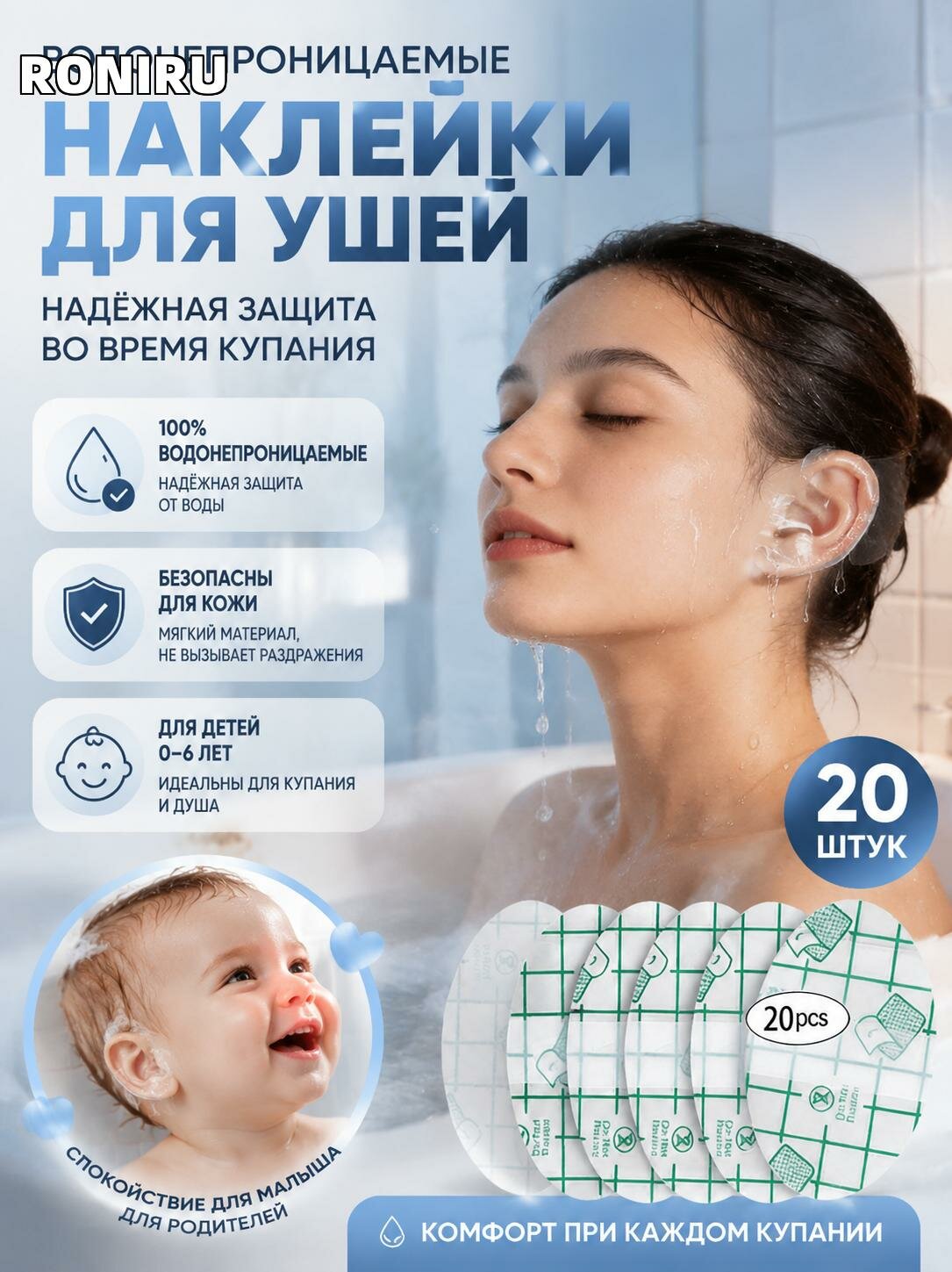 Водонепроницаемые наклейки для ушей, защитные ушные пластыри для купания детей 0-6 лет PU пленка белые 20 штук