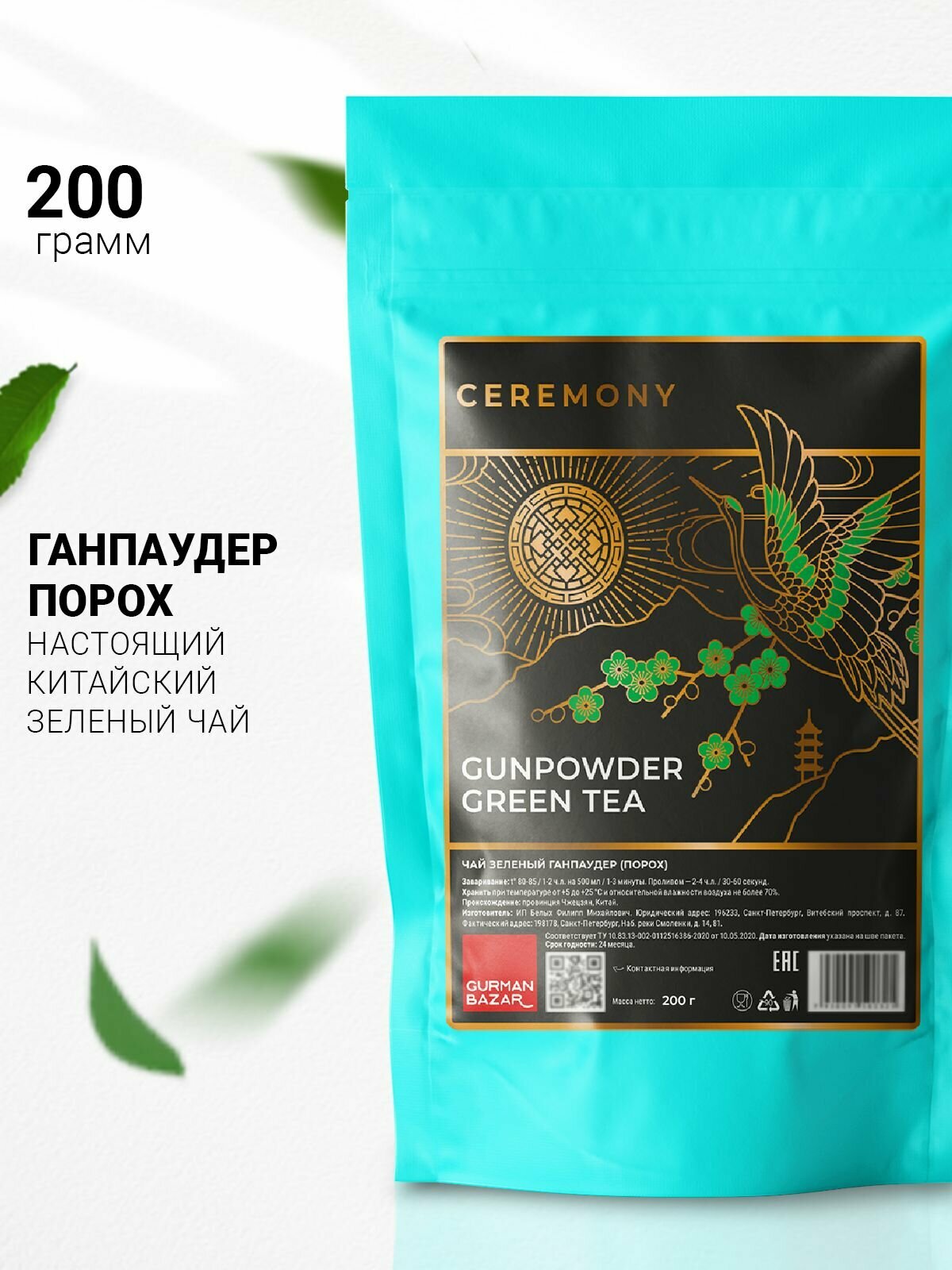 Чай зеленый листовой Ганпауде Порох Китайский 200 г. зеленый чай листовой чай Ганпаудер китайский чай