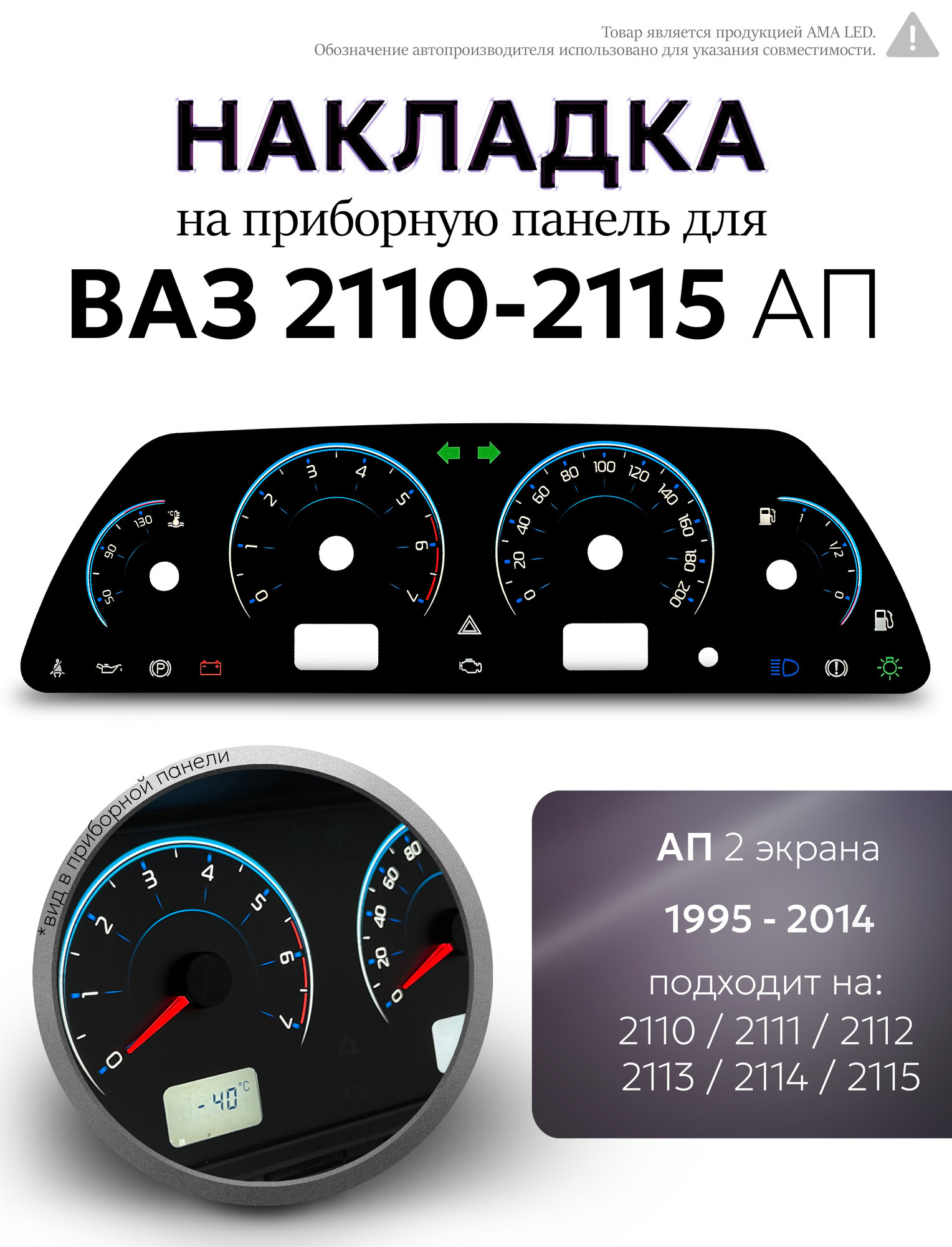Шкала, накладка приборной панели АП подходит для ВАЗ лада 2110, 2112, 2114
