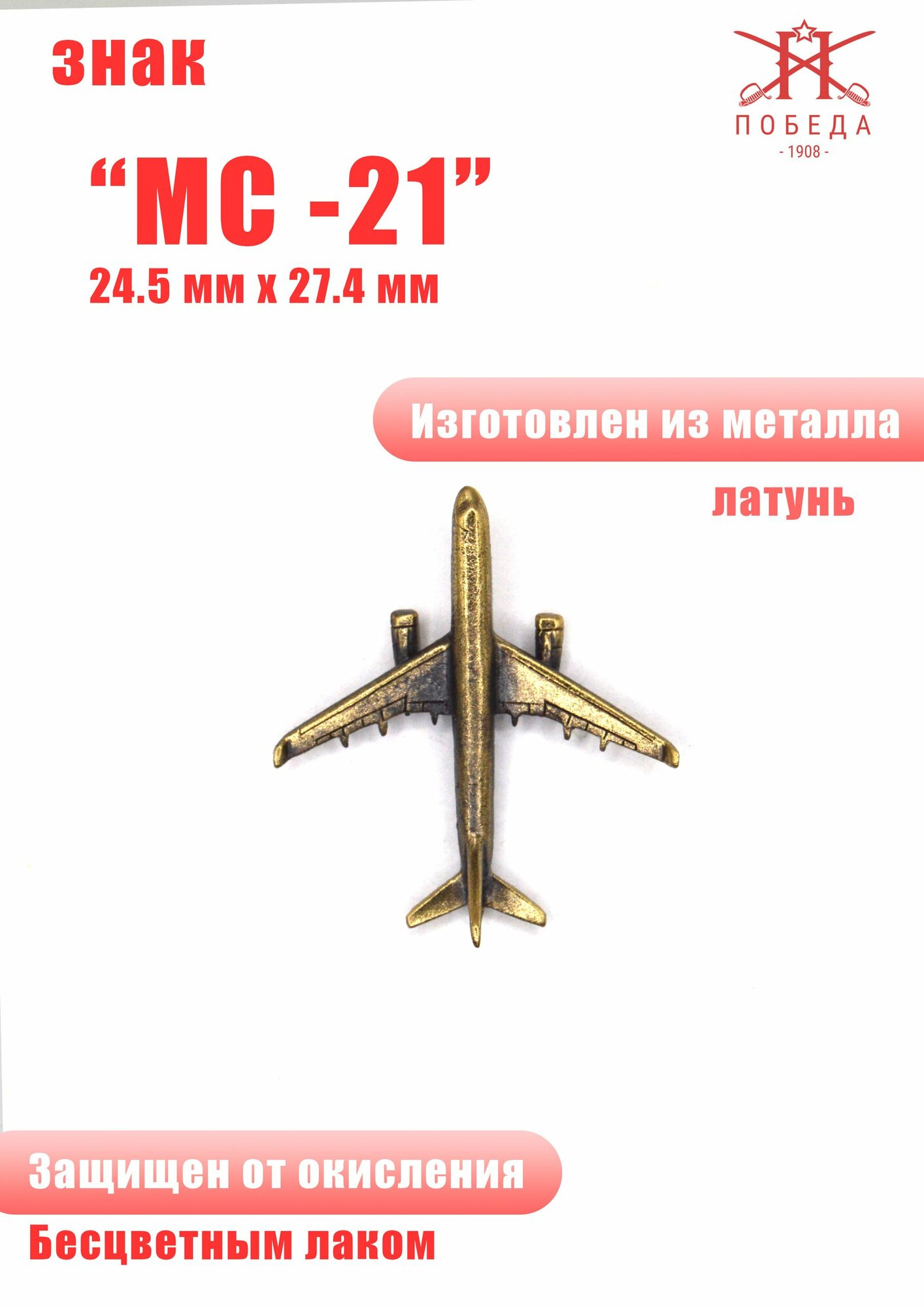 Значок самолета МС-21
