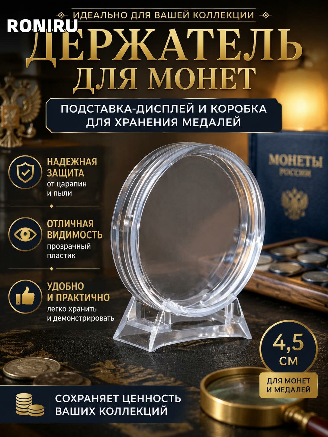 Прозрачный держатель для монет, подставка-дисплей и коробка для хранения коллекционных медалей из пластика 4,5 см