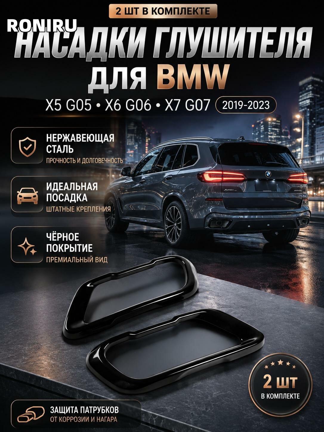 Насадки глушителя для BMW X5 G05, X6 G06, X7 G07 2019-2023, черные крышки выхлопной трубы из нержавеющей стали комплект 2 шт