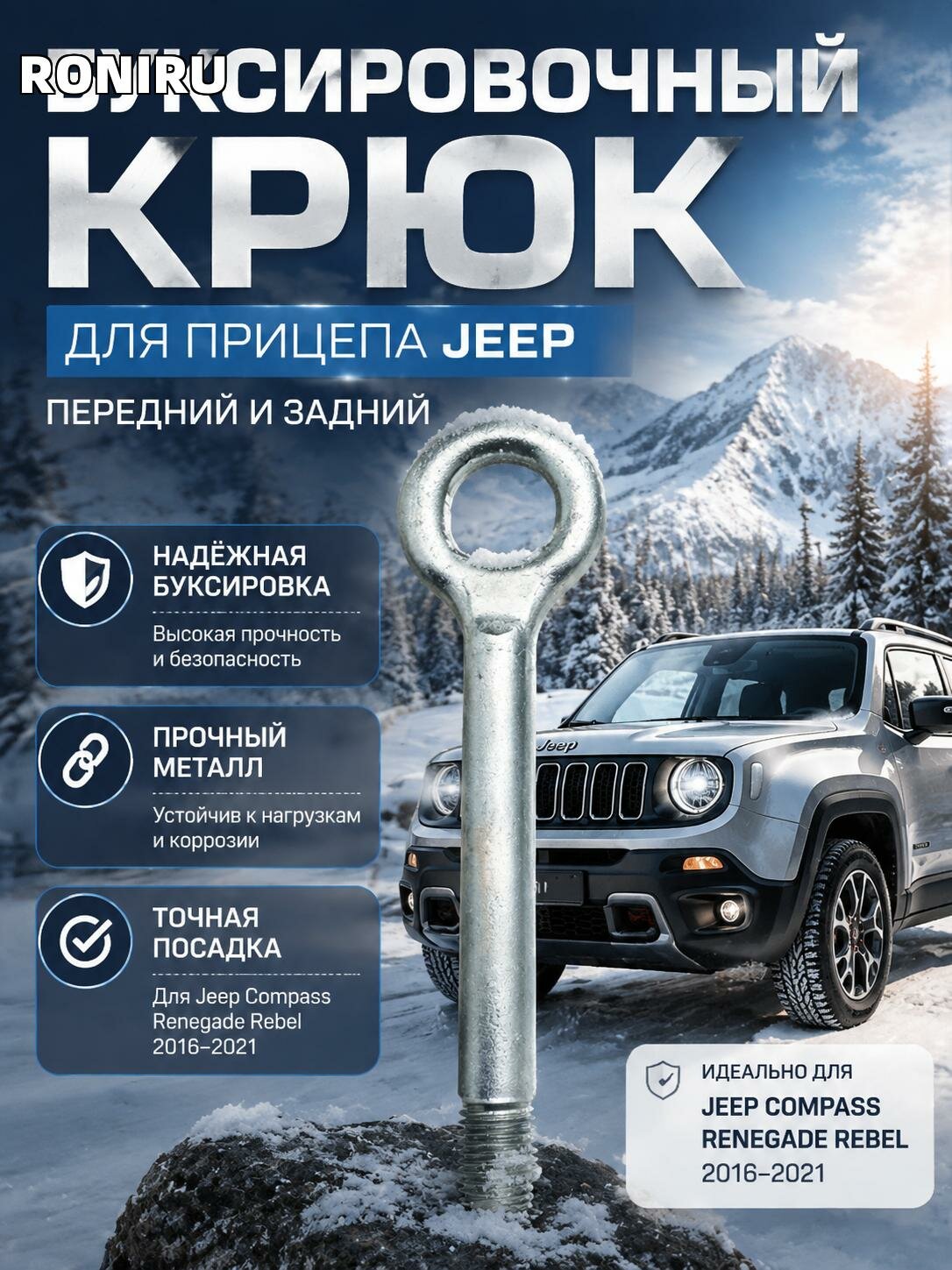 Буксировочный крюк для прицепа, передний и задний для Jeep Compass Renegade Rebel 2016-2021 серебристый металл