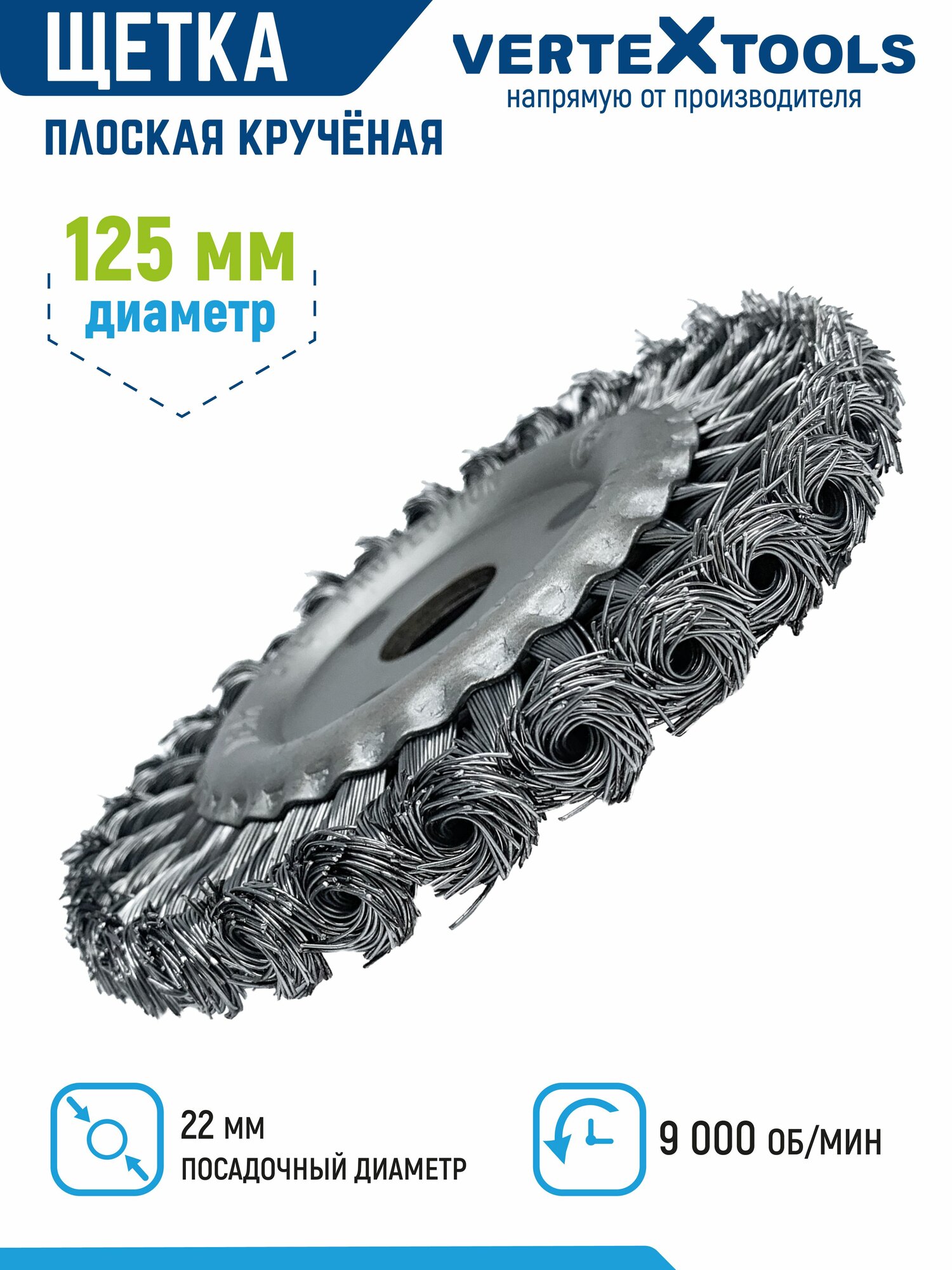 Щетка по металлу для ушм 125 мм х 22 мм