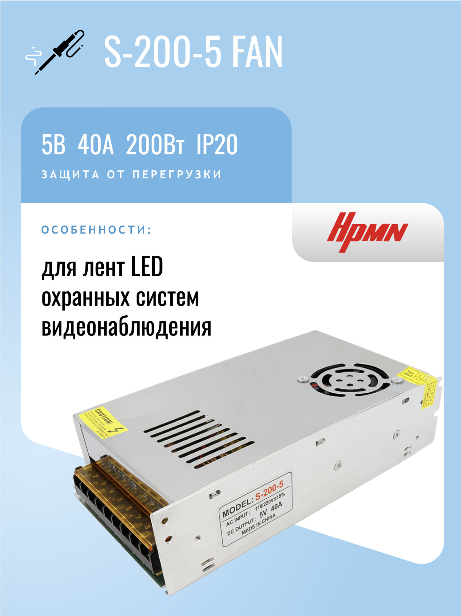 Блок питания HPMN S-200-5 FAN 5V 40A 200W