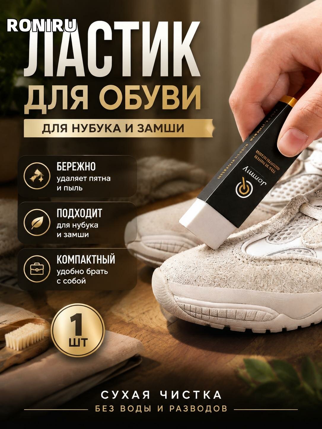 Ластик для обуви, сухая чистка для нубука и замши 1 шт — компактное средство для удаления пятен и пыли