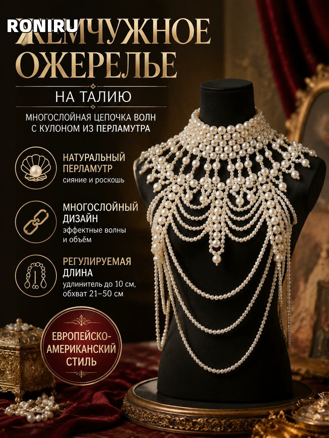 Жемчужное ожерелье на талию, многослойная цепочка волн с кулоном из перламутра и удлинителем до 10 см, европейско-американский стиль, окружность 21–50 см