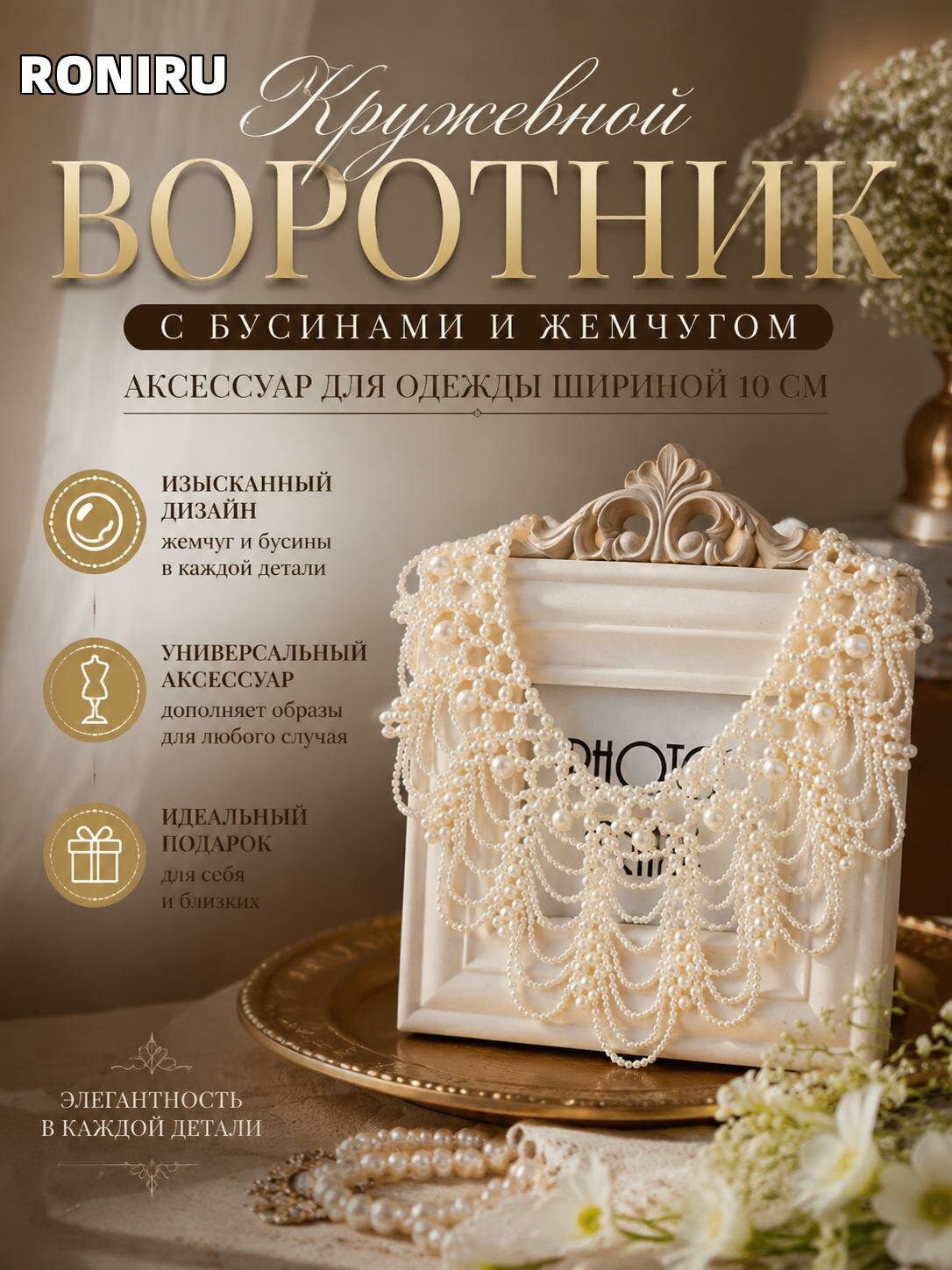 Кружевной воротник с бусинами и жемчугом, аксессуар для одежды шириной 10 см