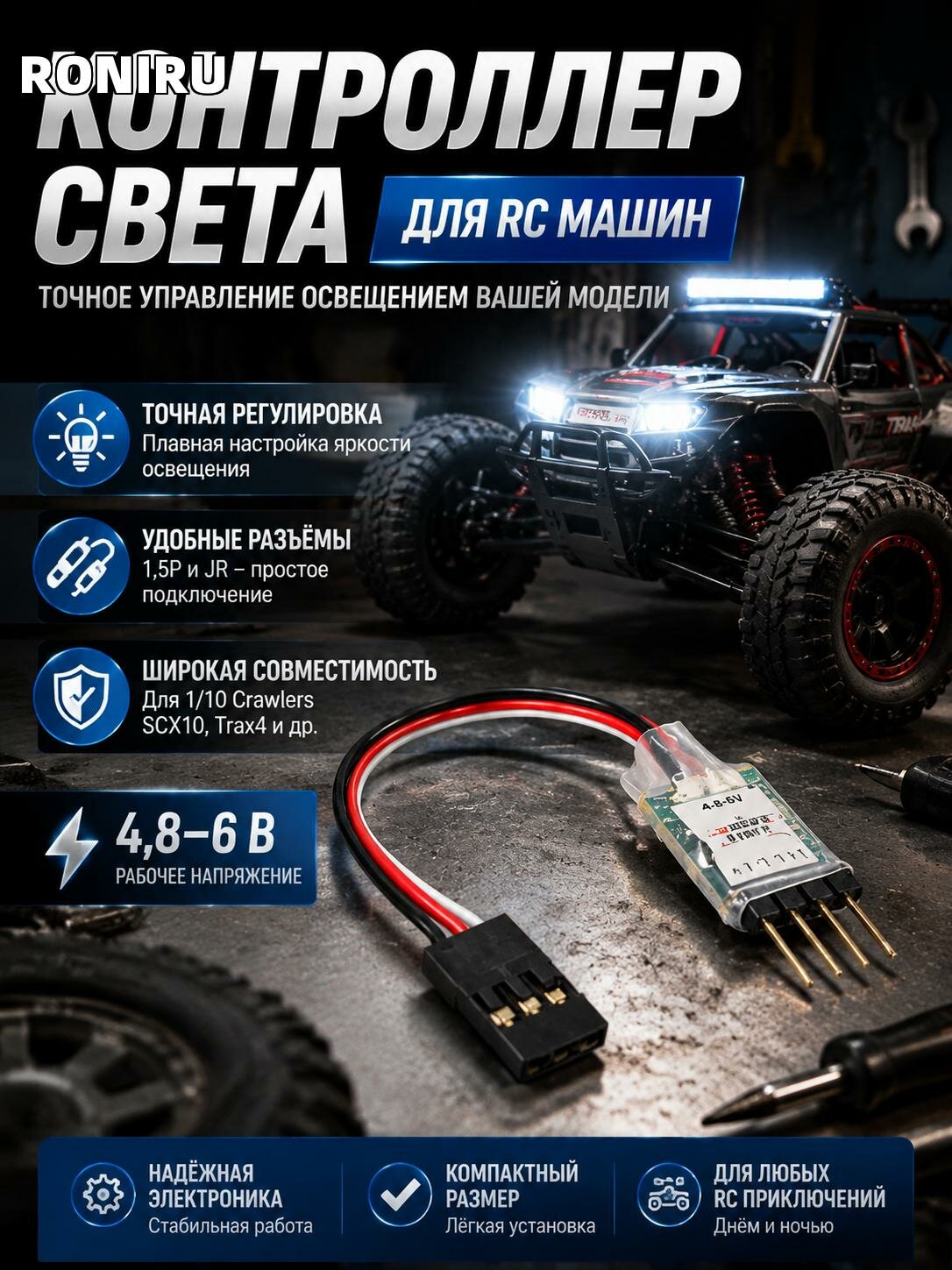 Контроллер света для RC машин, модуль управления лампами 4,8-6 В с разъёмами 1,5p и Jr, совместим с 1/10 Crawlers Scx10 Trax4