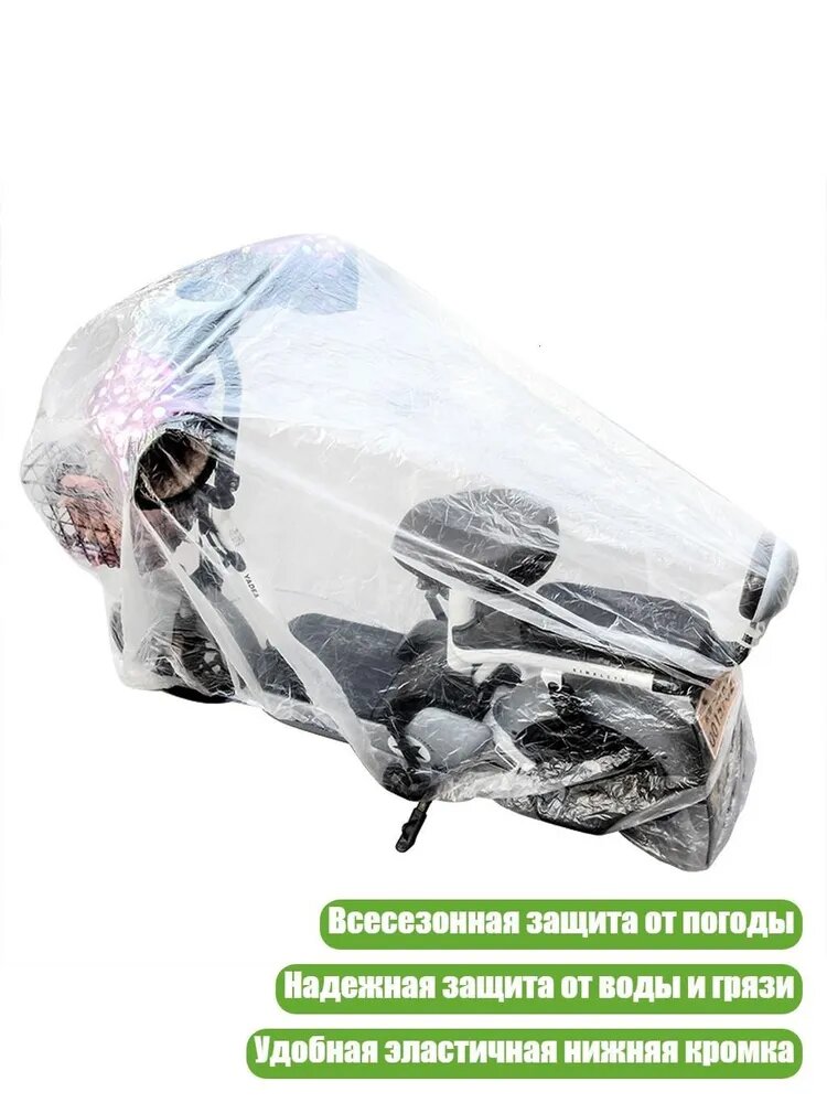 Чехол-рукав для мотоцикла, скутера и э-байка, - M