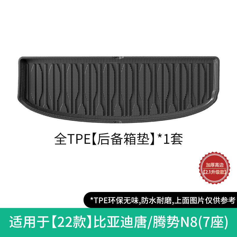 Коврики для багажника из ТПЭ для BYD Tang 2022 и Tengshi N8 (версия 2.1)