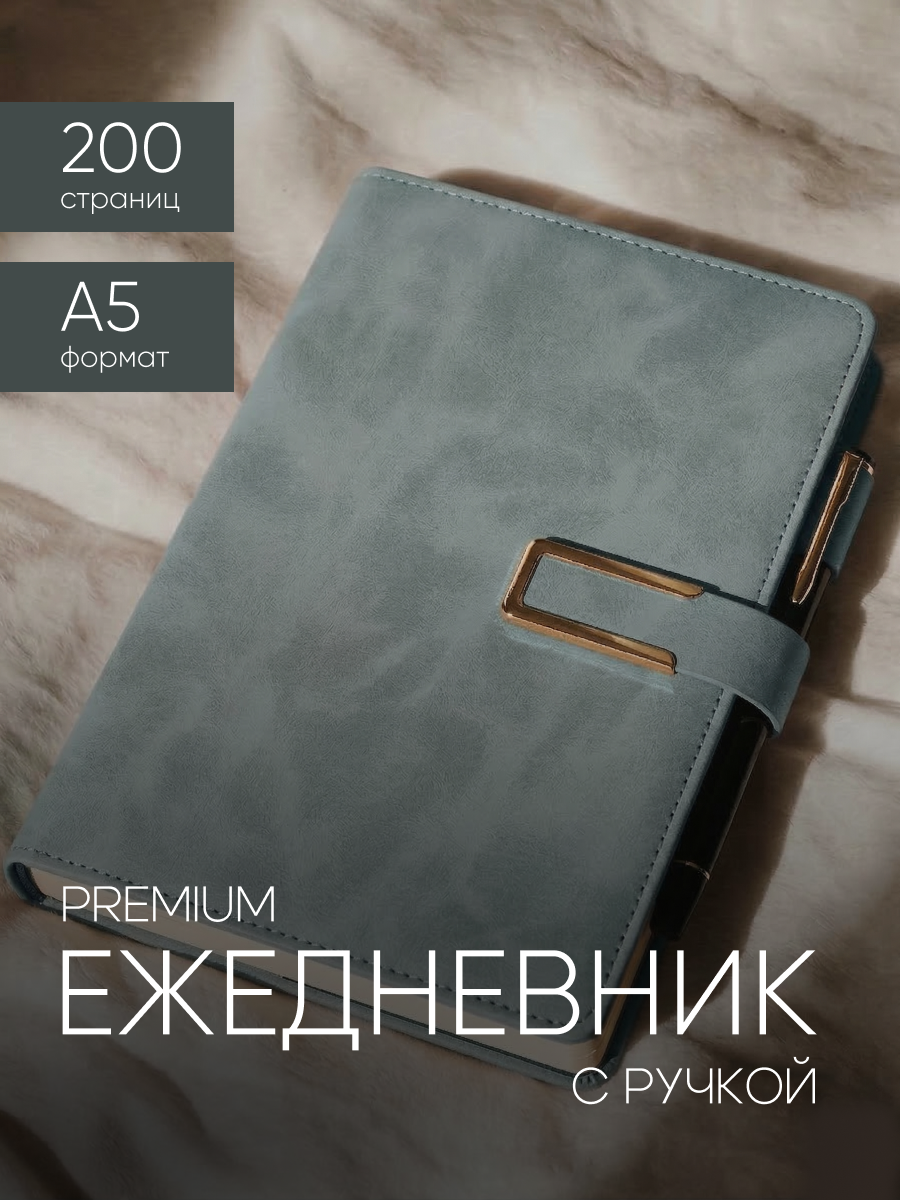 Ежедневник недатированный А5 с ручкой Parchment, серо-голубой