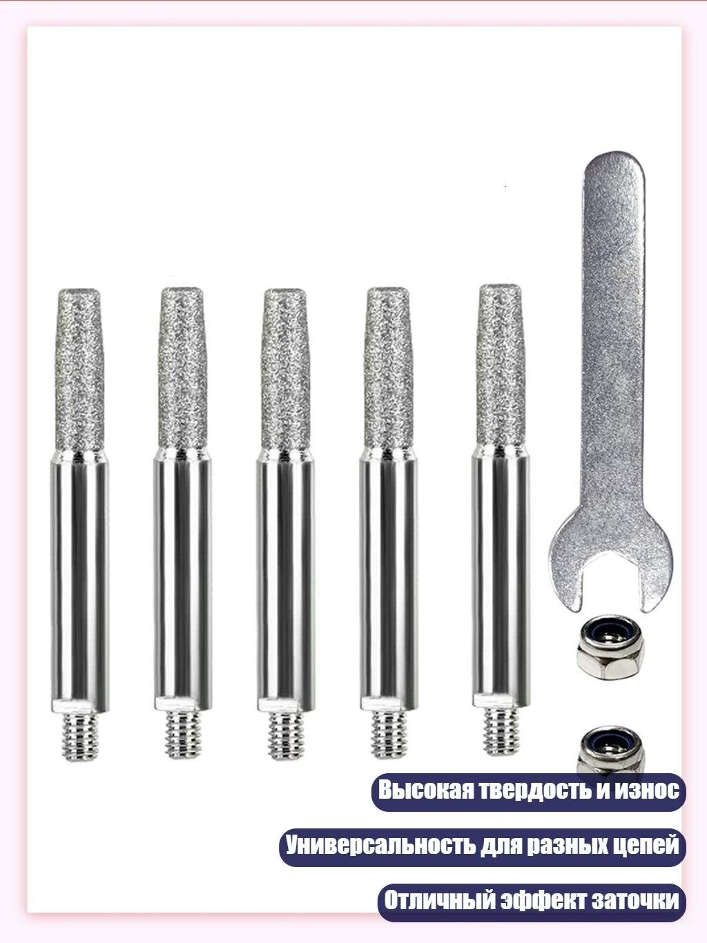 Точильный камень для цепи бензопилы с алмазными головками, 4.8mm