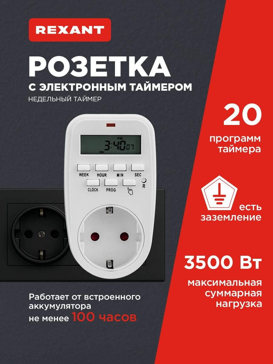 Розетка с таймером включения и выключения, электронная таймер розетка 20 программ REXANT программируемая розетка электронный таймер розетка-таймер