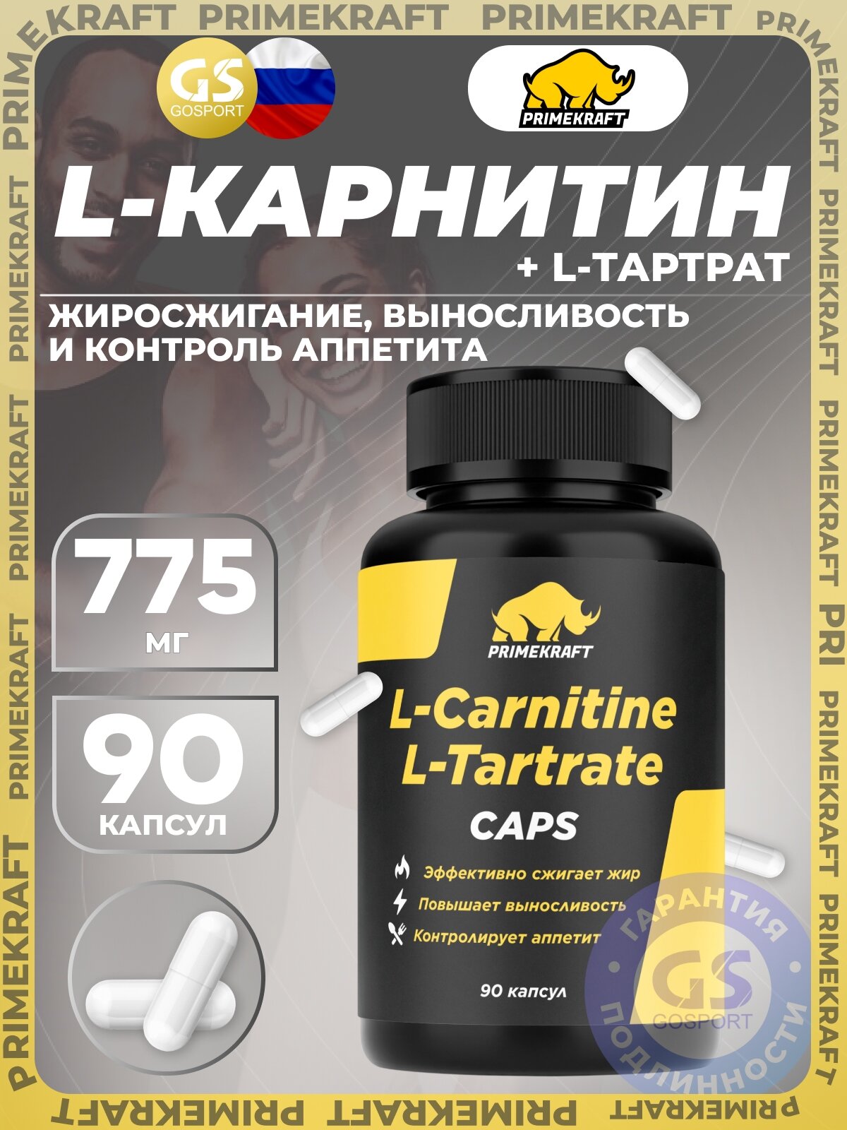 L-Карнитин в капсулах PRIMEKRAFT L-Carnitine L-Tartrate 775 mg 90 капсул